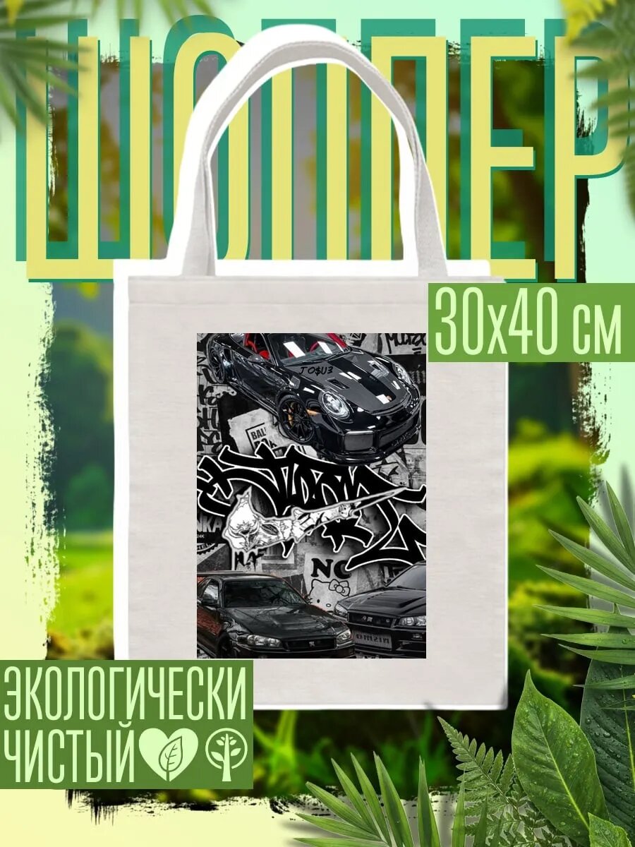 Сумка шоппер