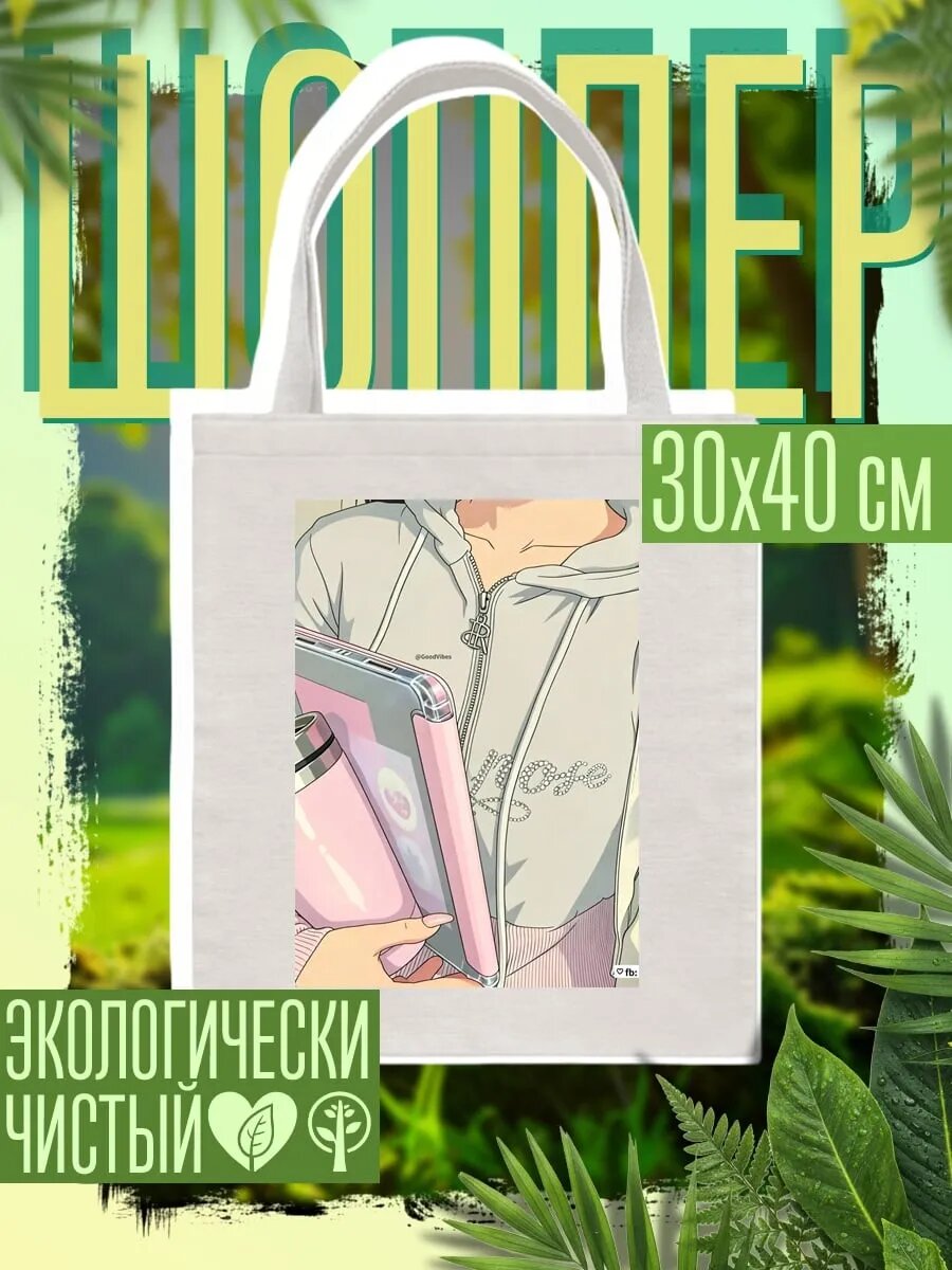 Сумка шоппер