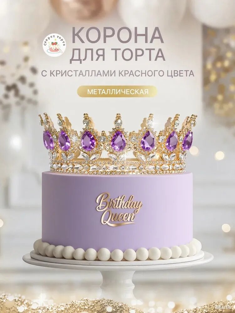 Секрет торта Топпер для торта, 1 уп.
