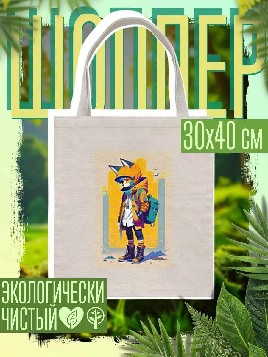 Сумка шоппер