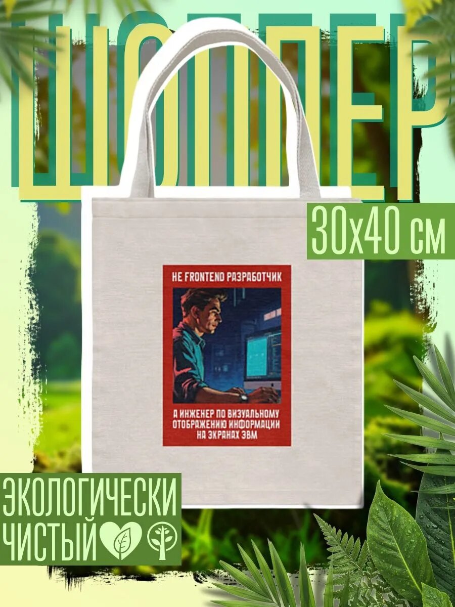 Сумка шоппер