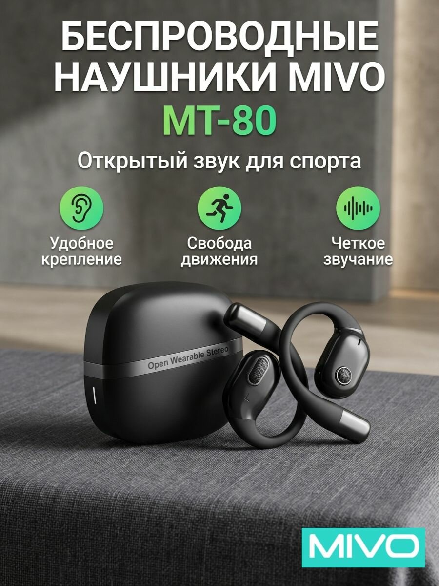 Беспроводные наушники MIVO MT-80 (Черный)
