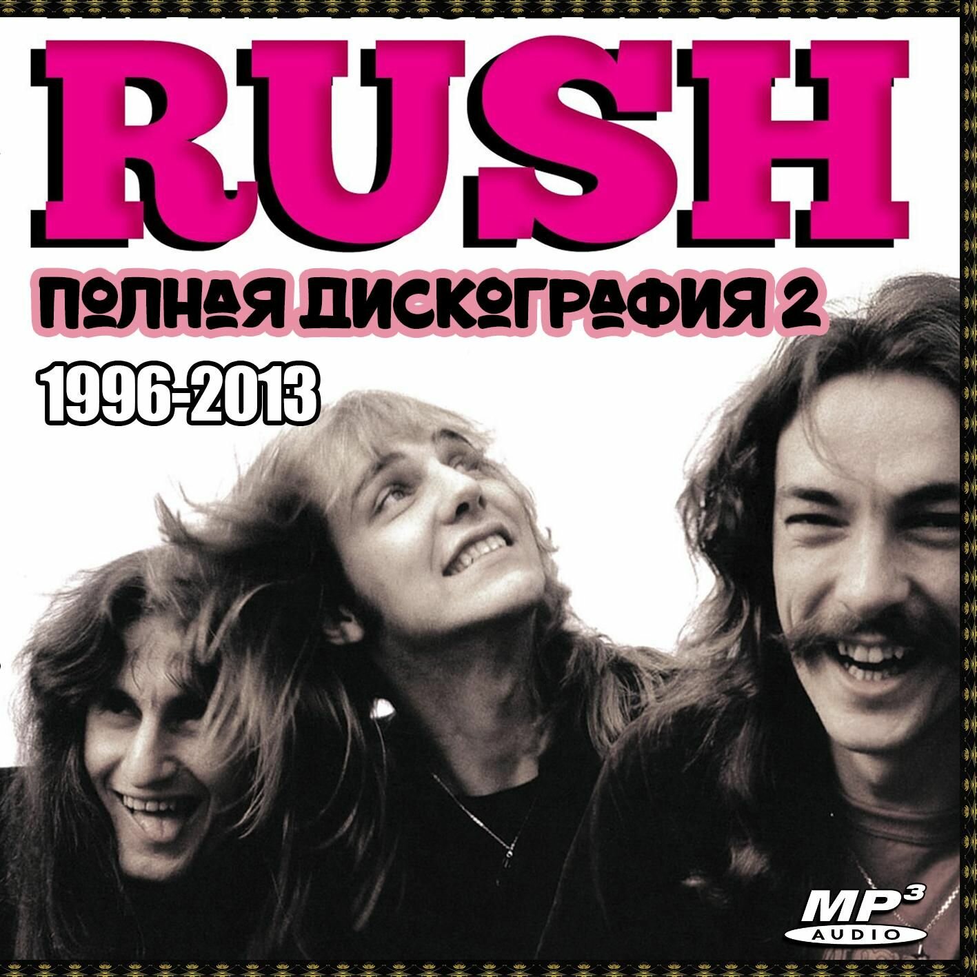 Rush - Полная дискография 2 (1996-2013) (Запись на CDR) (MP3)