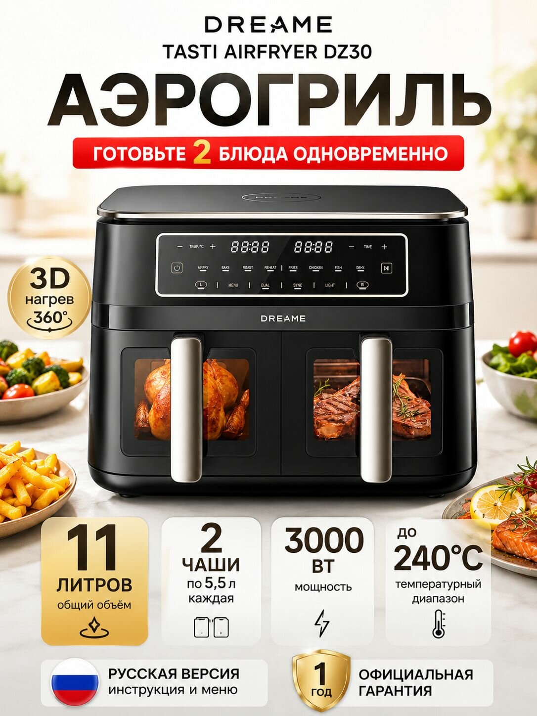 Аэрогриль электрический Dreame Tasti Airfryer DZ30, 11 л, 3000 Вт, 2 чаши, 8 программ, таймер и звуковой сигнал, черный