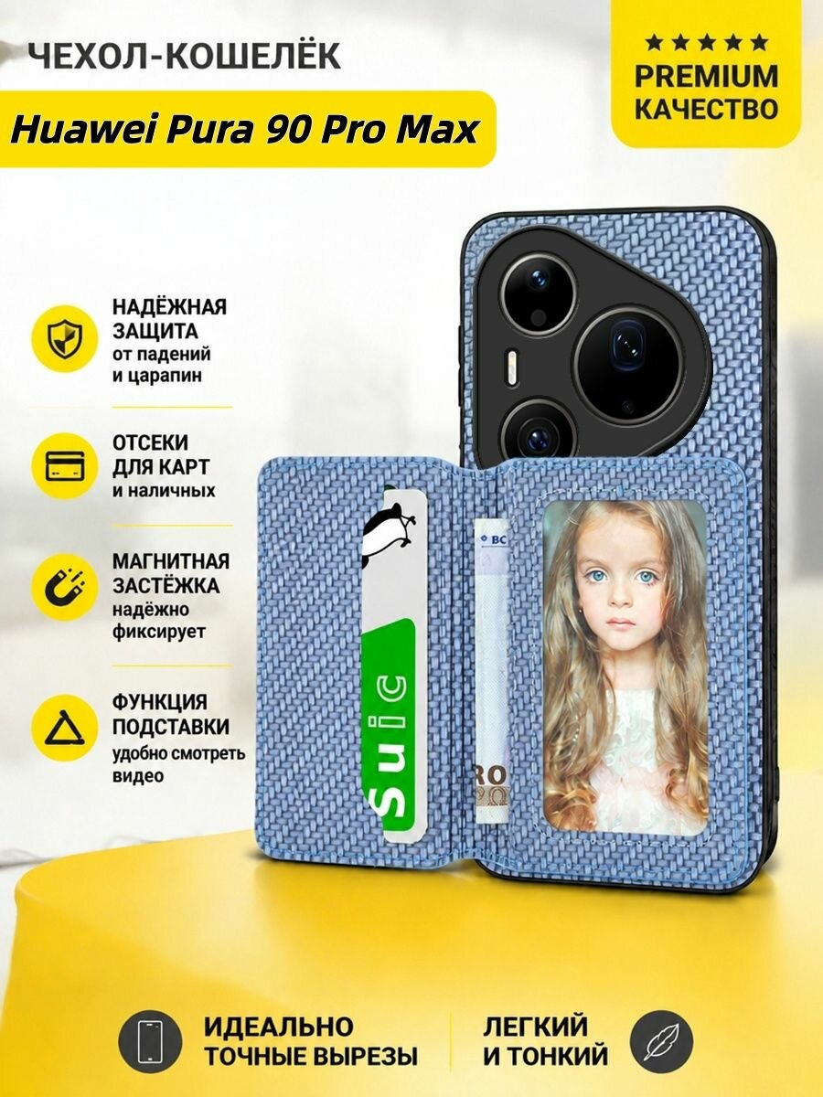 Чехол на Huawei Pura 90 Pro Max / Хуавей Пура 90 Про Макс с картхолдером, кожаный чехол с карбоновой текстурой(светло-розовый)