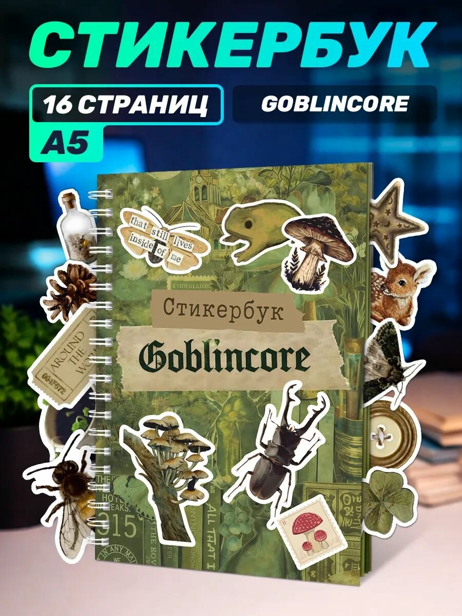 Блокнот с наклейками стикербук природа эстетика