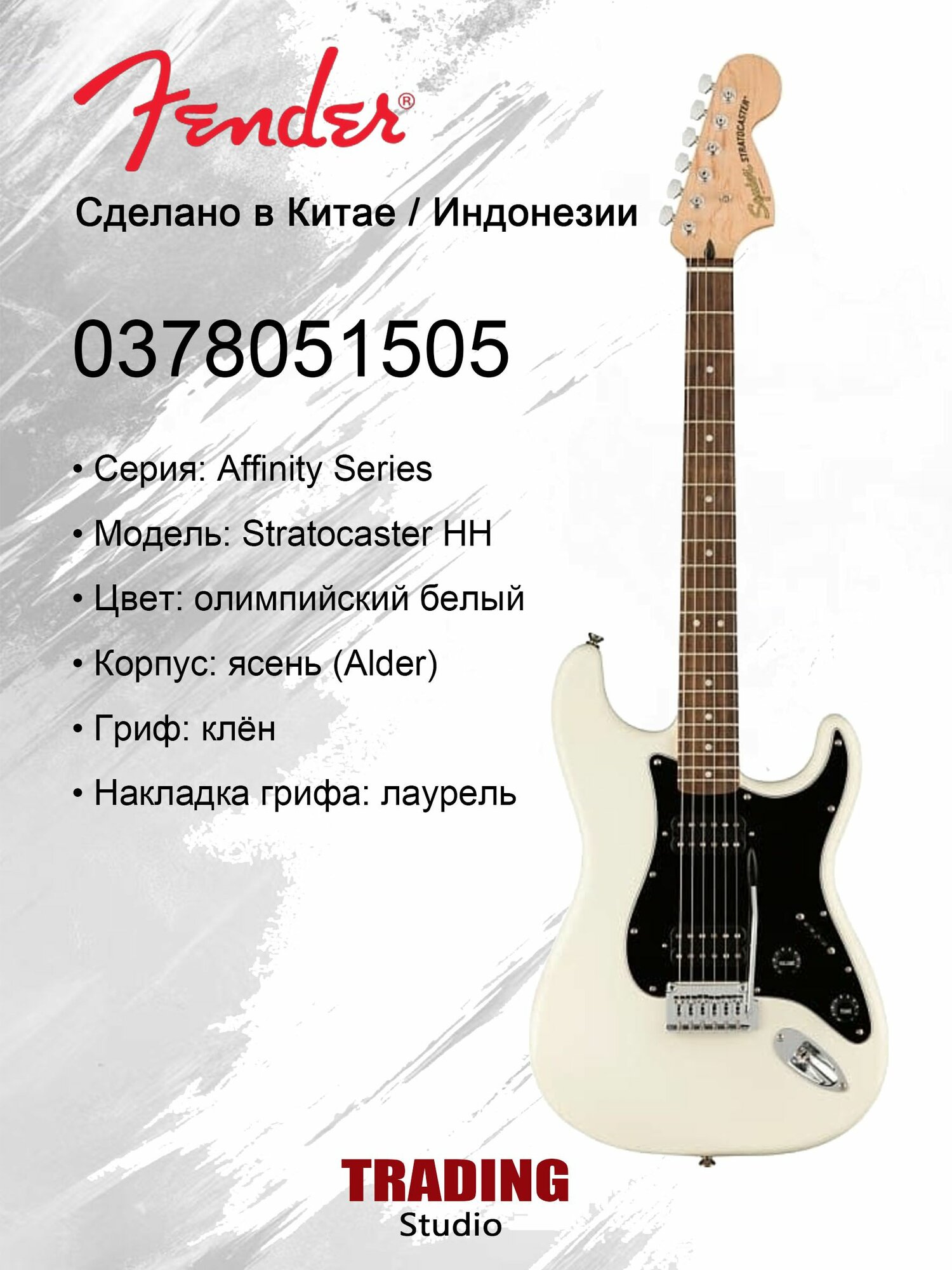 Squier Affinity Series Stratocaster HH электрогитара