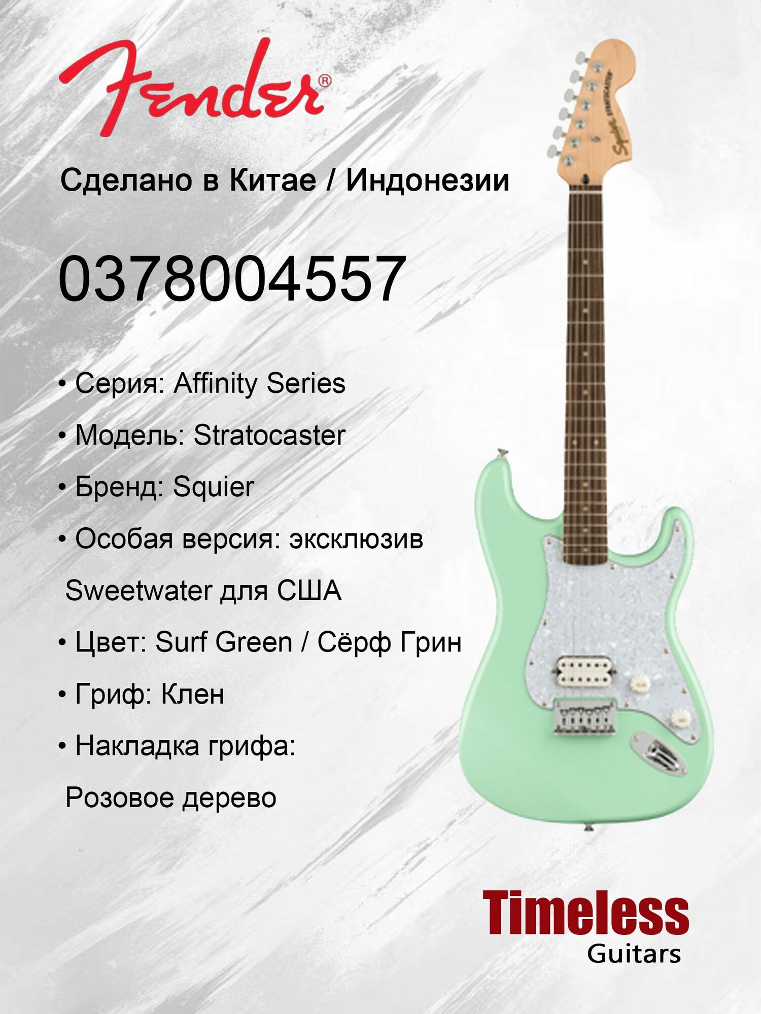Squier Affinity Series Stratocaster электрогитара