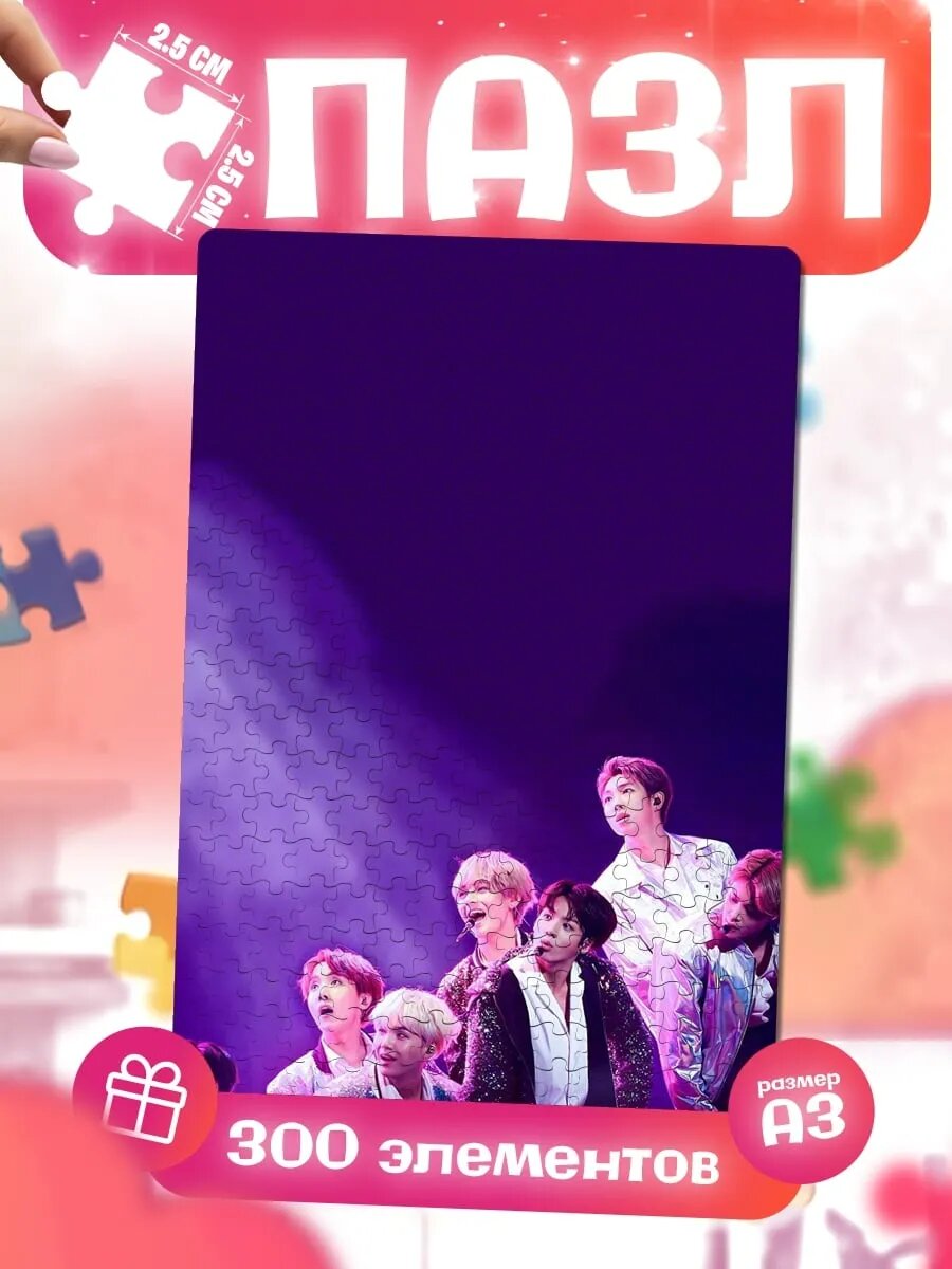 Пазлы для детей и взрослых BTS фиолетовый концерт