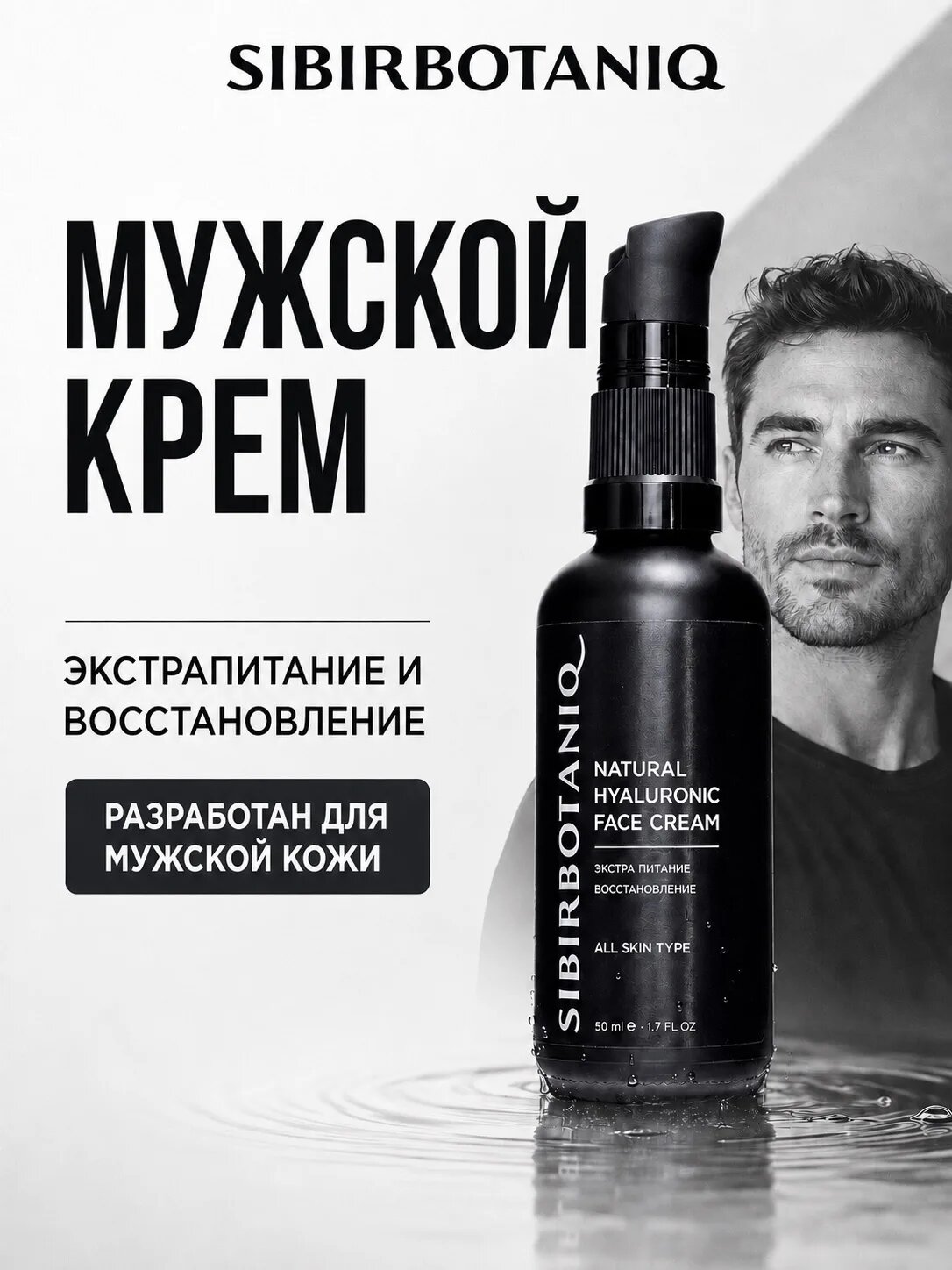 Крем для лица SIBIRBOTANIQ питательный гиалуроновый, 50 ml