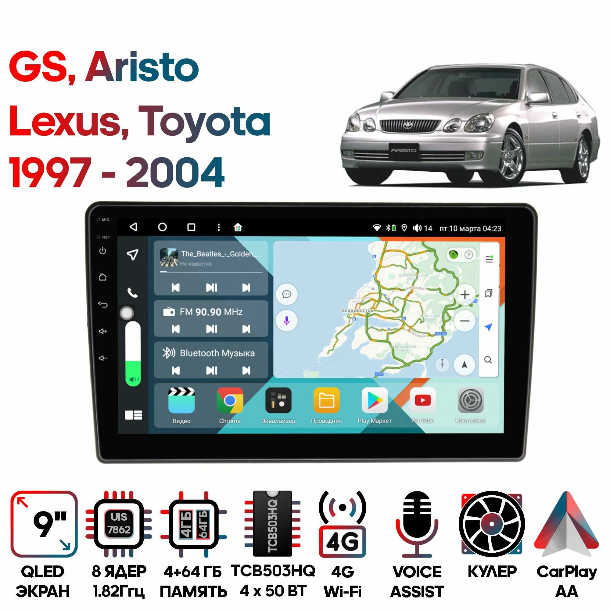 Магнитола Lexus GS, Toyota Aristo 1997 - 2004 для авто без монитора 9 дюймов, 4/64GB, 8 ядер, DSP, 4G, Android 10 / Wide Media