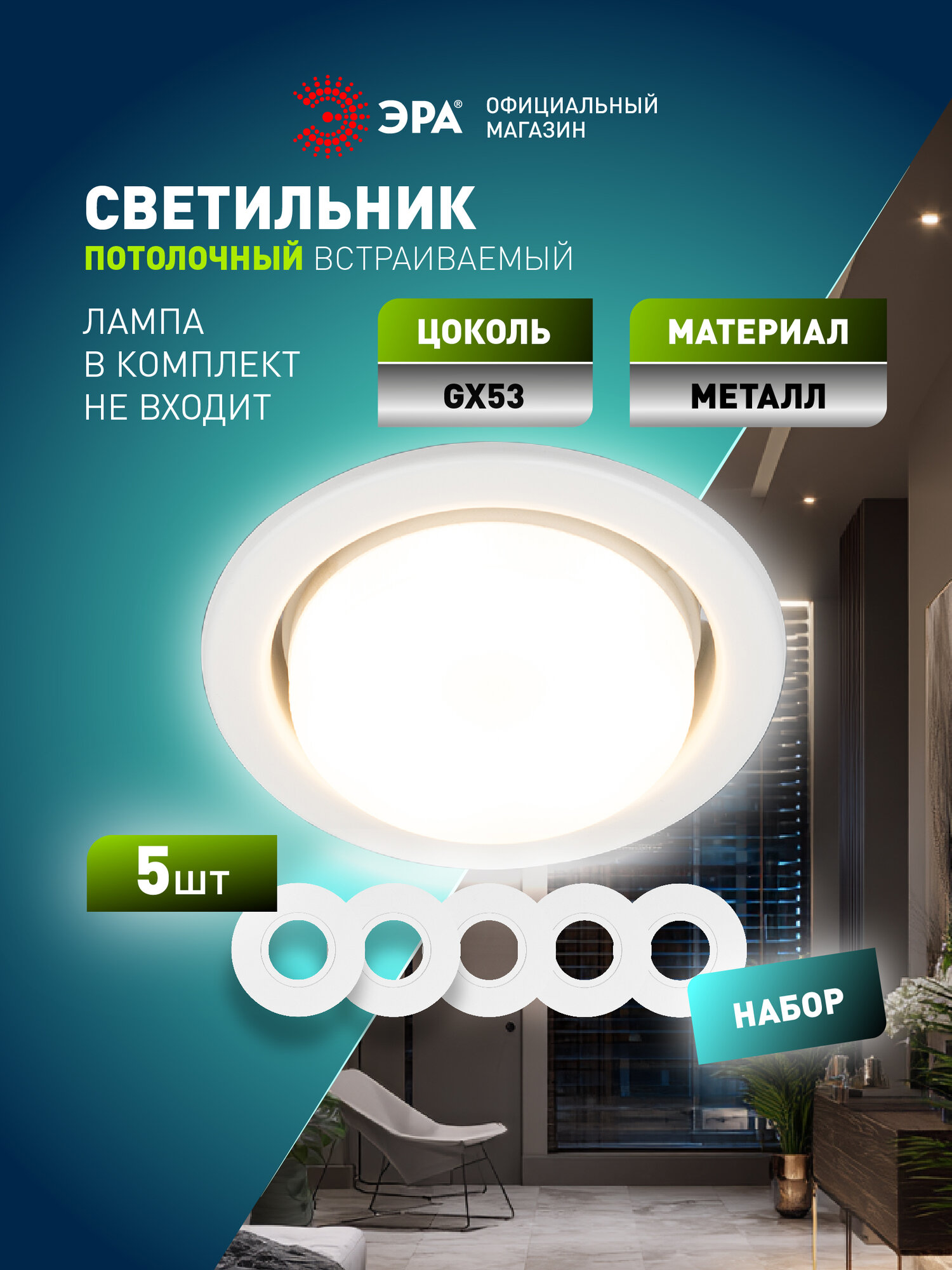Светильник потолочный встраиваемый точечный ЭРА KL35 WH с термокольцом, под лампу GX53 на кухню, в детскую, белый,5 штук