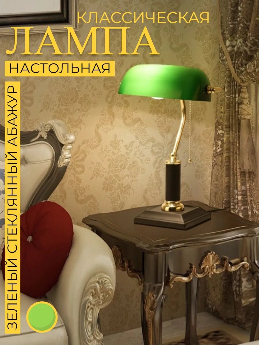 Настольная лампа зелёная ретро в стиле банкира, винтажная, E27, регулируемый абажур