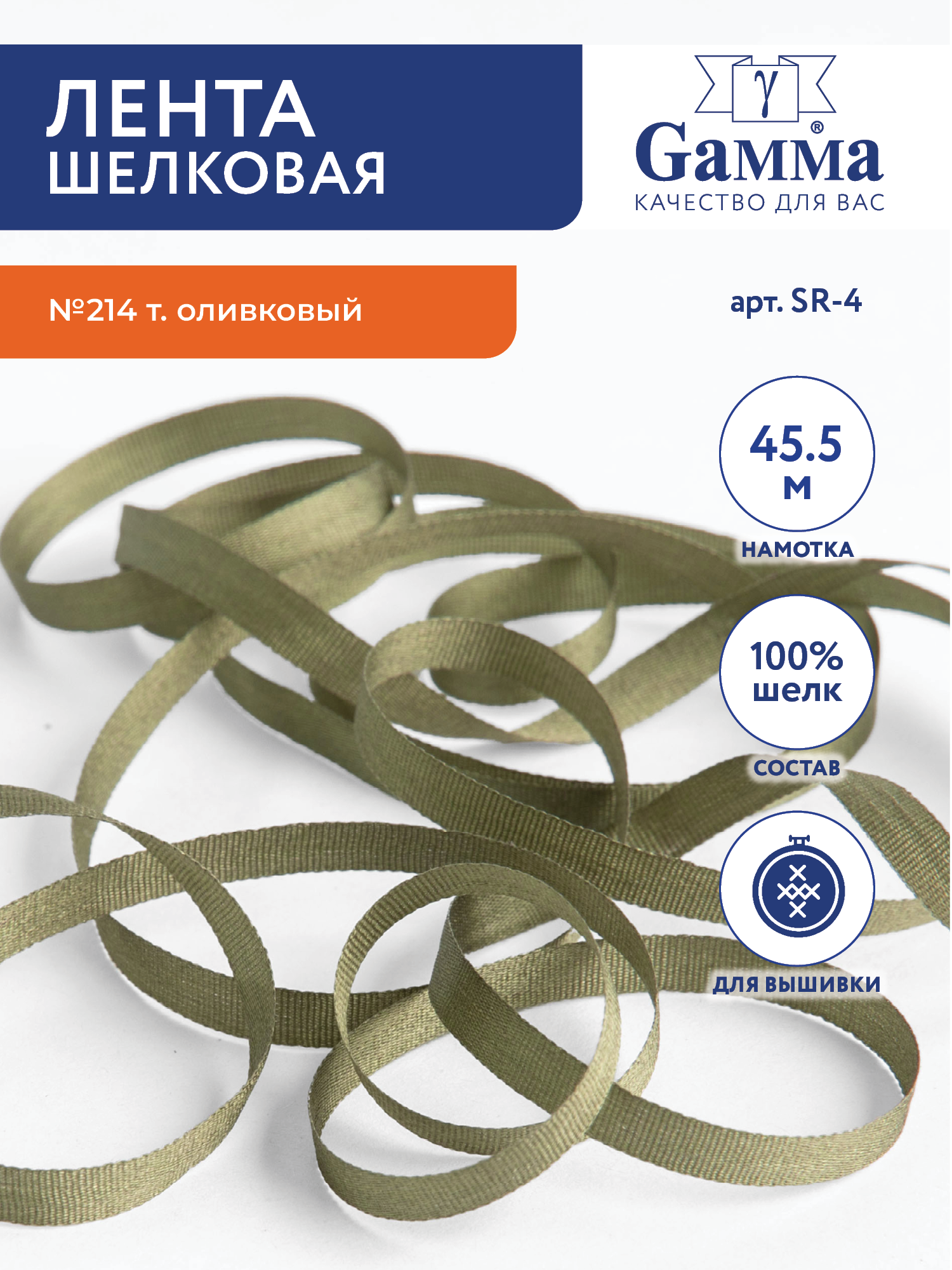 Шелковая лента 4 мм "Gamma" SR-4 45.5 м №214 т. оливковый