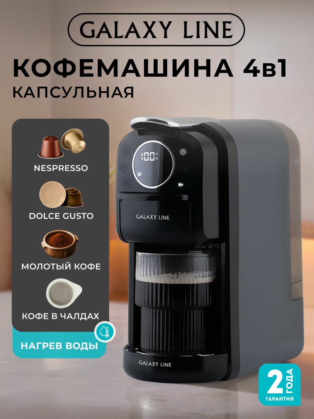Кофемашина капсульная Galaxy Line GL 0721 серая