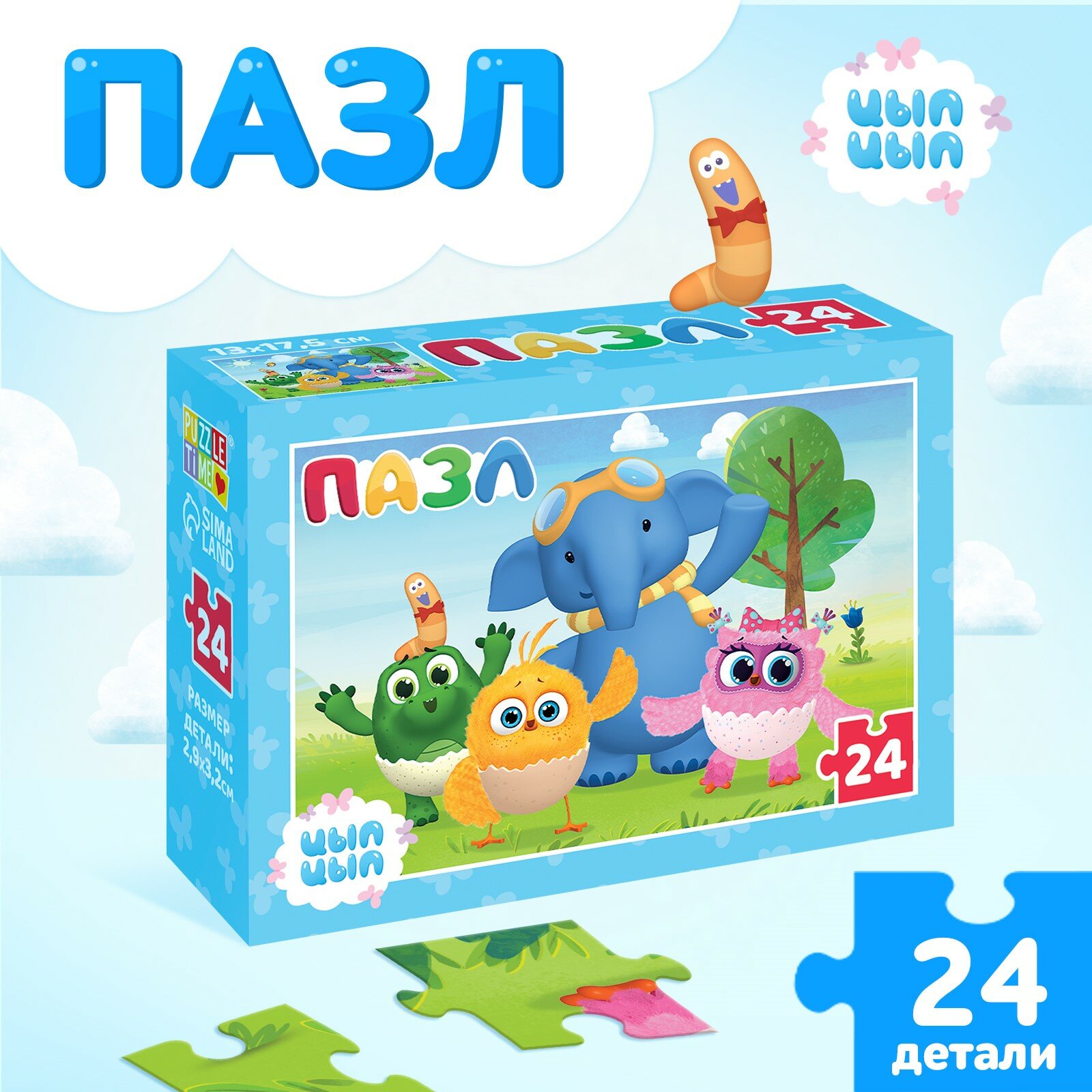 Пазл детский Приключения с Цыпой, 17.5x13см, 24 детали