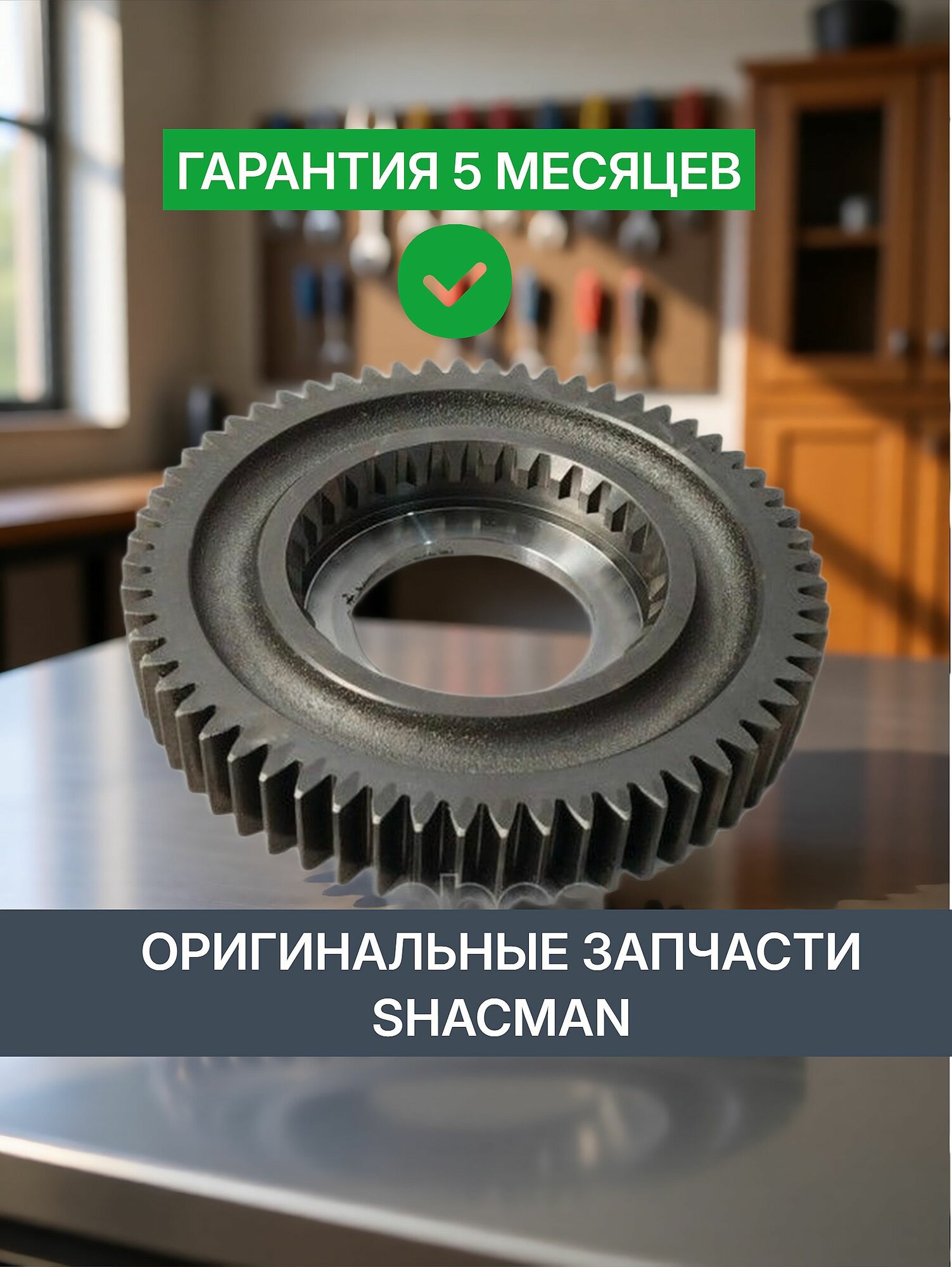 Шестерня 3-ей передачи вторичного вала Shacman арт. 12JSDX240TA-1701113