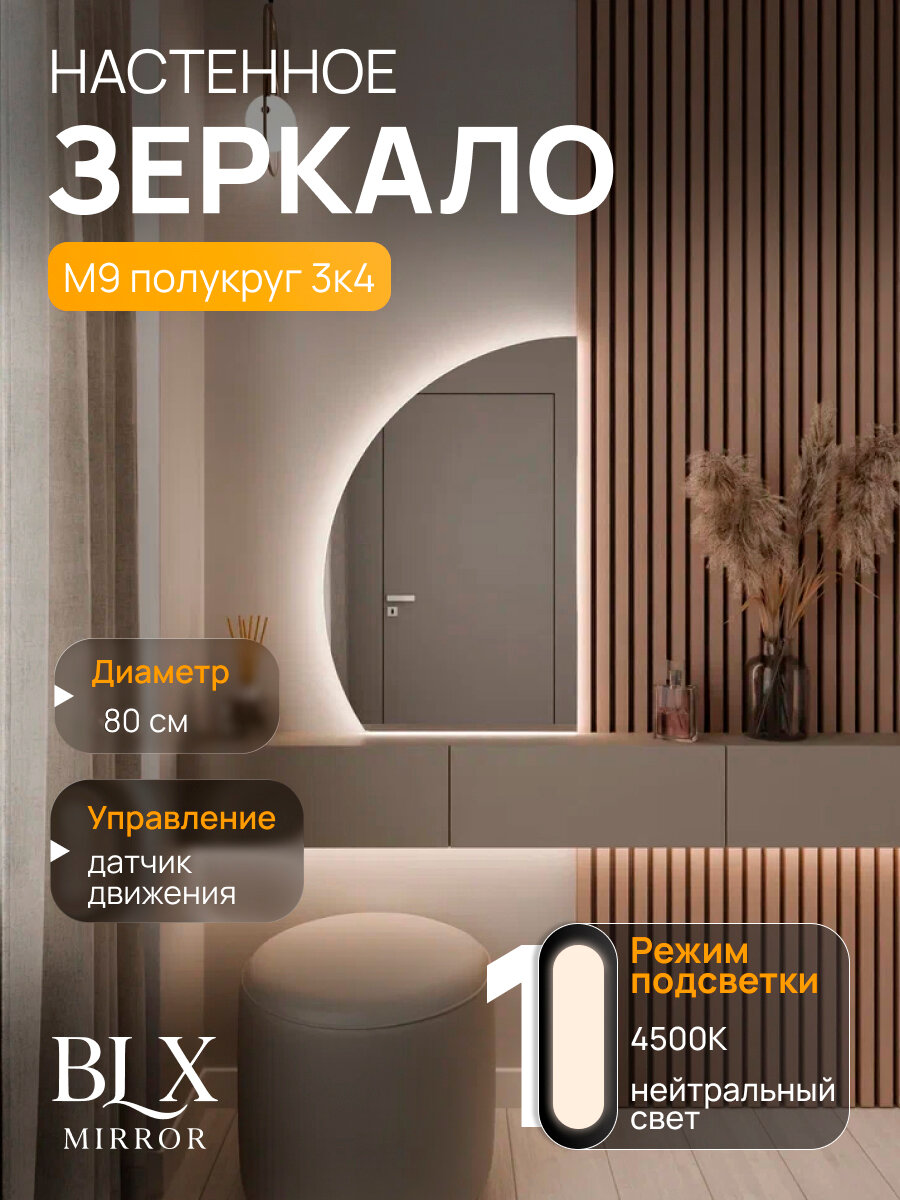 Зеркало настенное 80х53 см. BLX MIRROR М10 левая сторона фигурное с подсветкой нейтральный свет 4500К