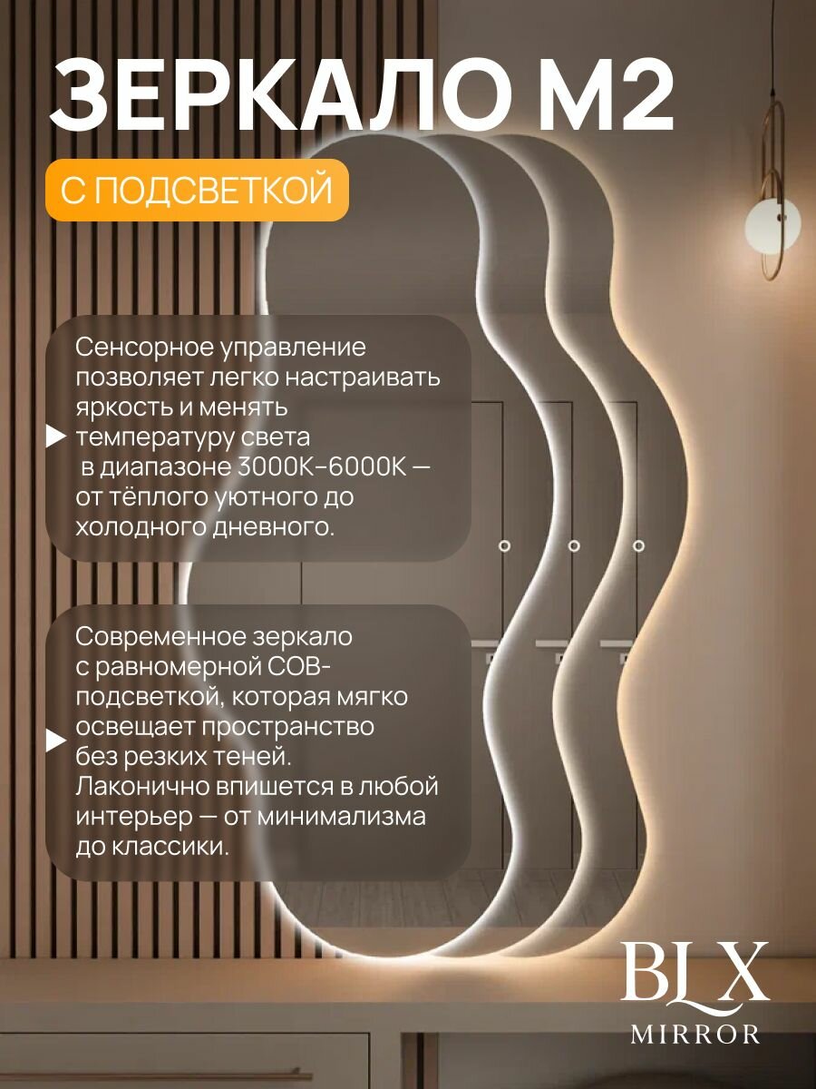 Зеркало настенное 165х70 см. BLX MIRROR М2 фигурное сенсорное