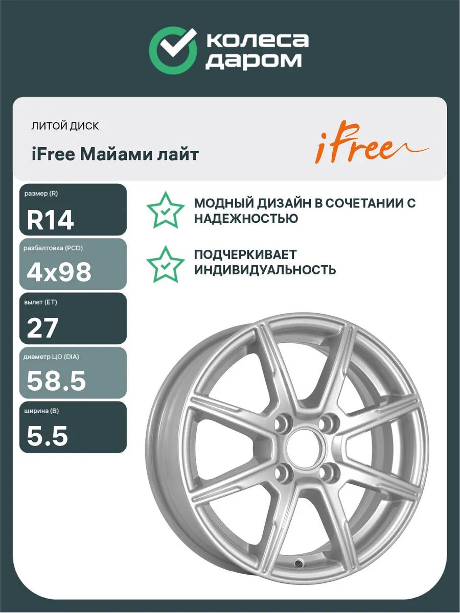 Диски литые Майами лайт R14х5.5 4x98 ET27 DIA58.5