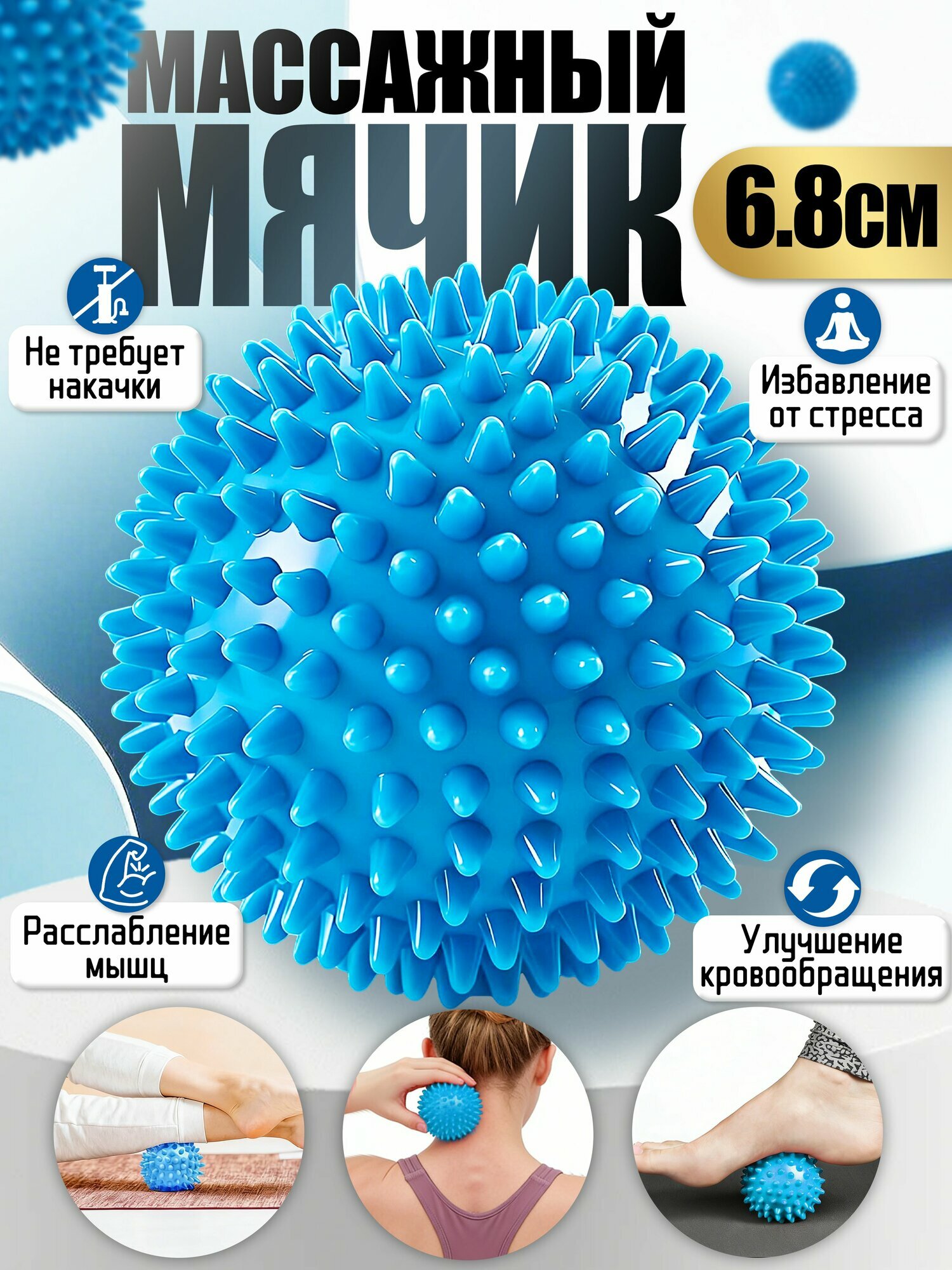Мяч массажный с шипами, мячик массажный, диаметр 6,8 см, материал ПВХ, синий, для спины, шеи, стоп и других зон