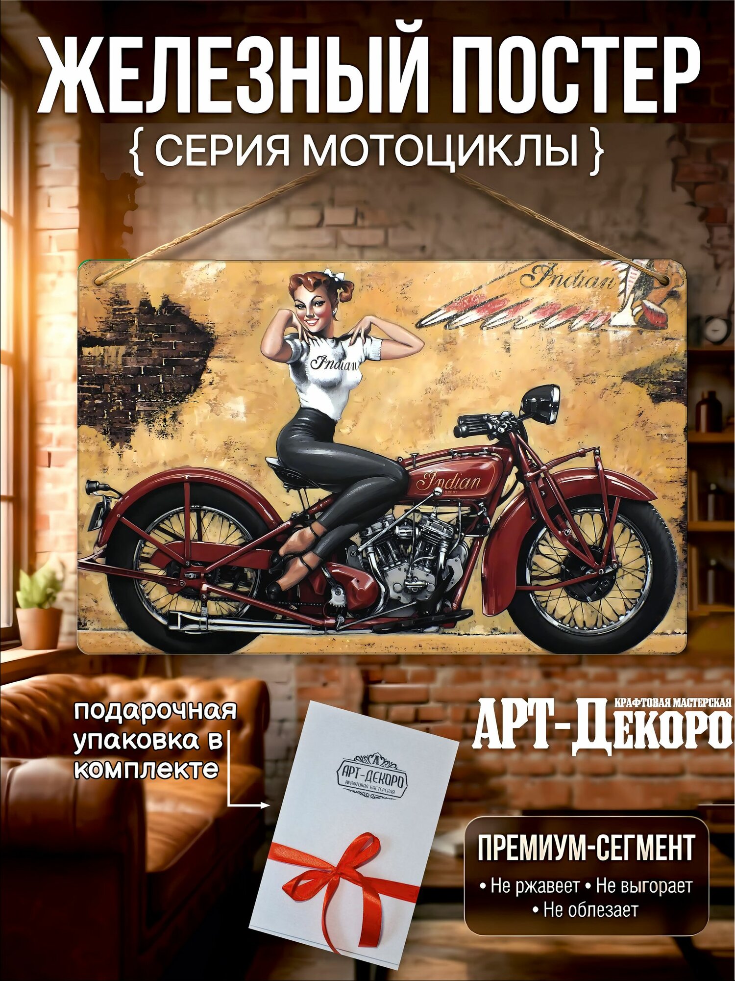 Железный постер Мотоциклы, 20 на 30 см. подарочная упаковка в комплекте