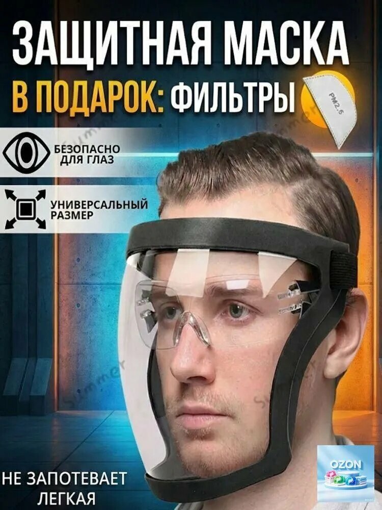 Шлем защитный