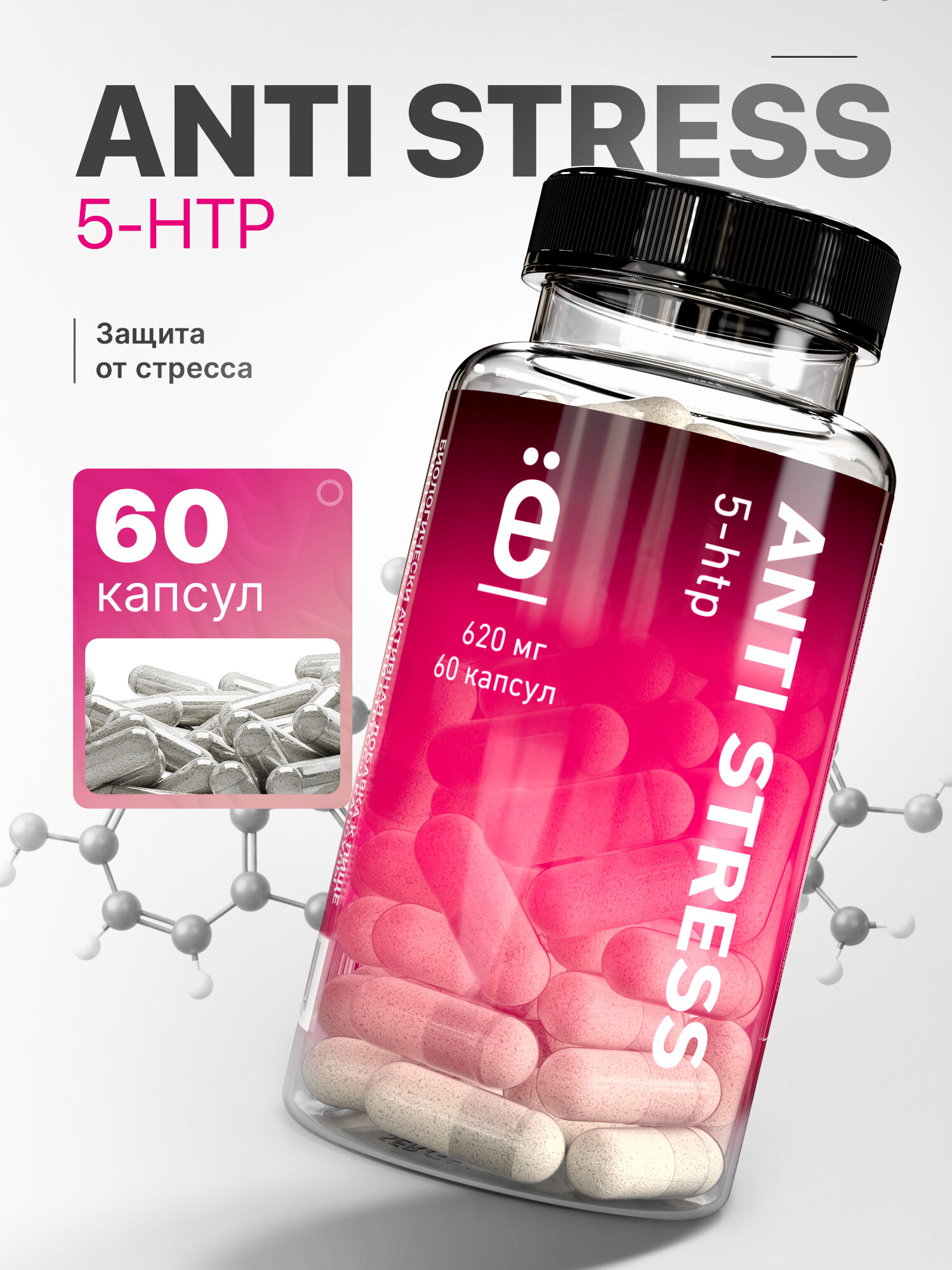 Комплекс ANTI STRESS ё|батон 5-HTP, 5-Гидрокситриптофан, 60 капсул