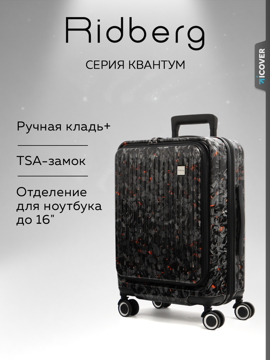 Чемодан 