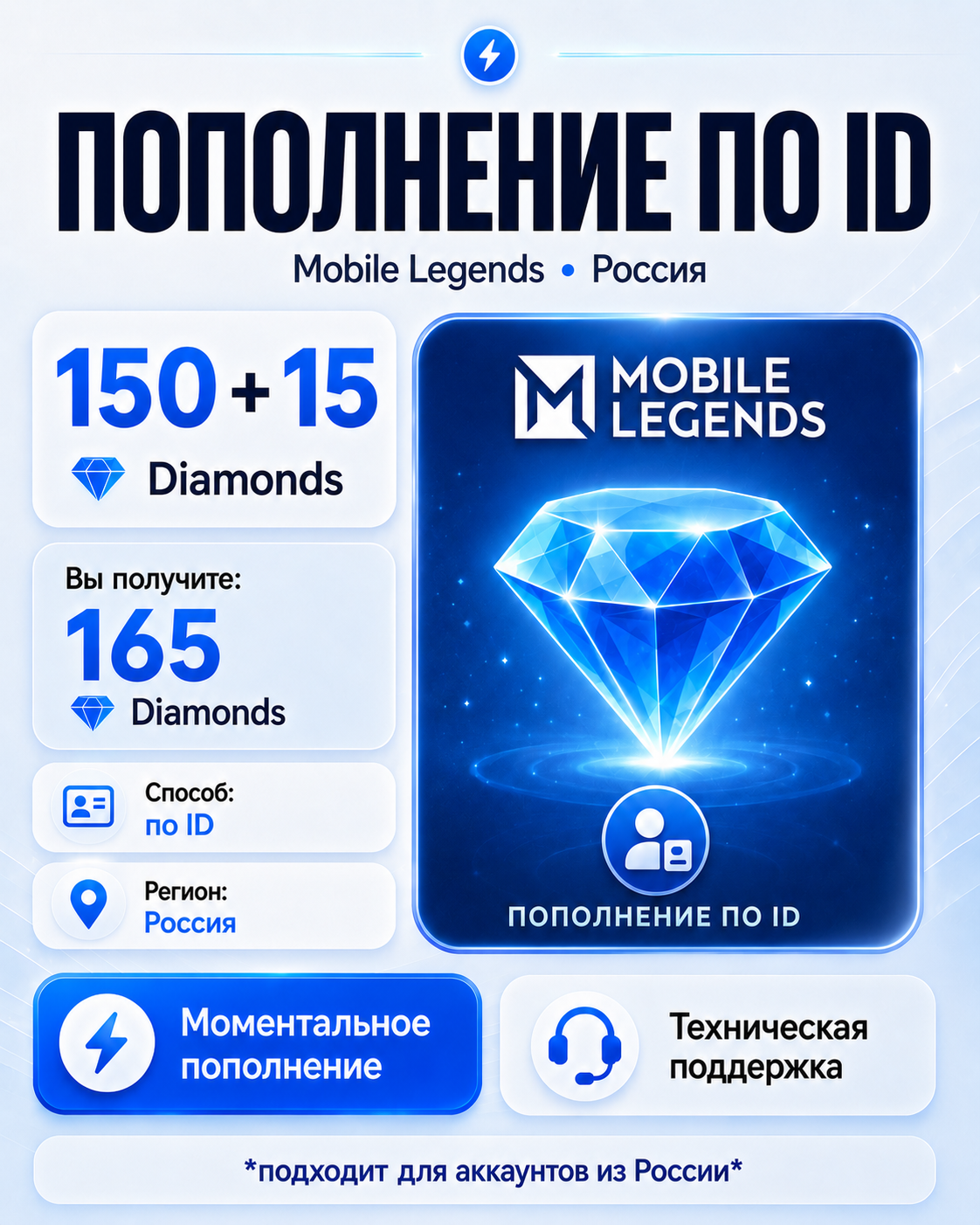Mobile Legends 165 алмазов Diamonds — пополнение по ID, Россия, цифровой код