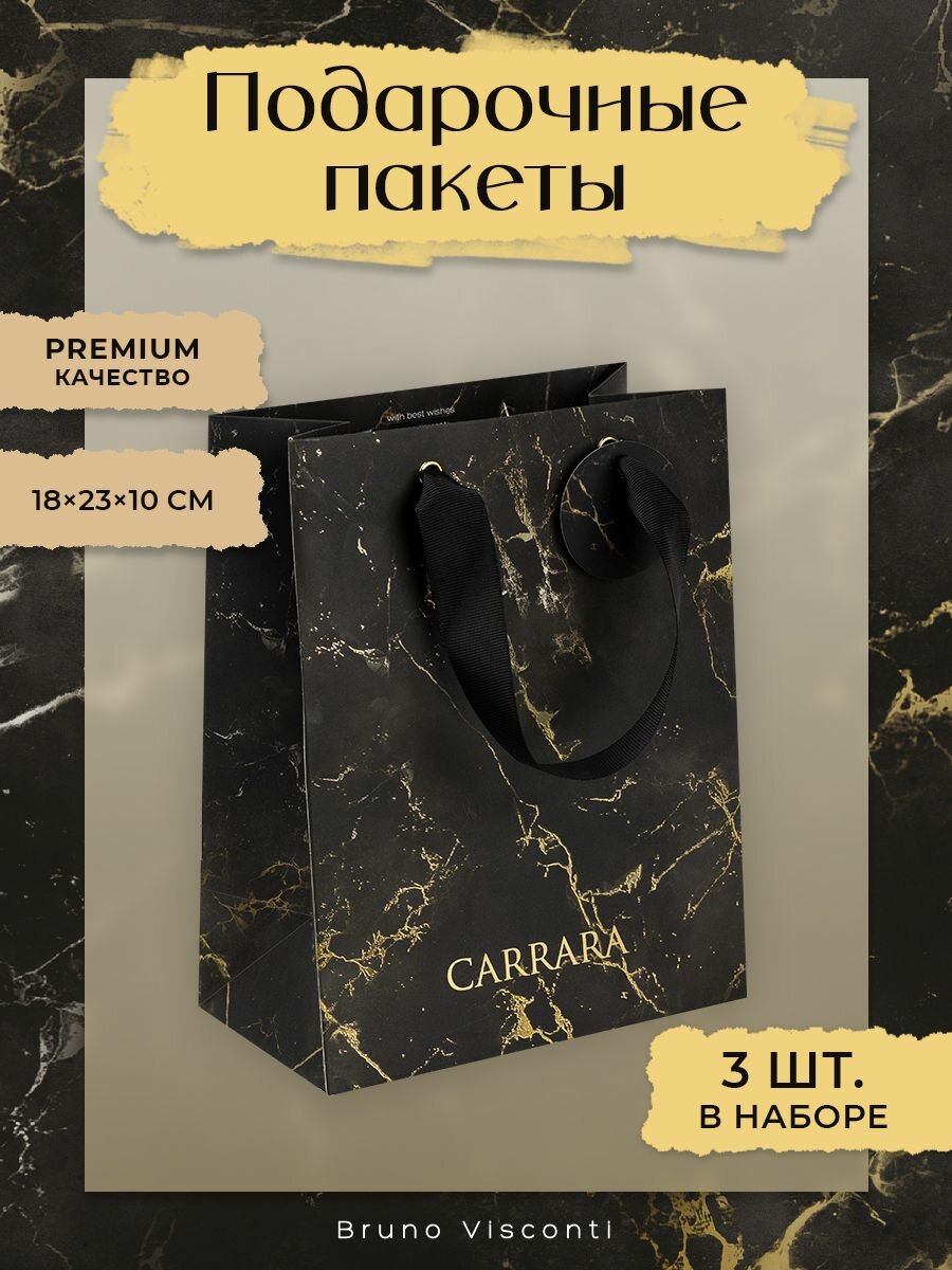 Подарочный пакет "M" PREMIUM "CARRARA. Black" Bruno Visconti, 18 x 23 x 10 см, набор 3 шт/ подарочные пакеты с ручками