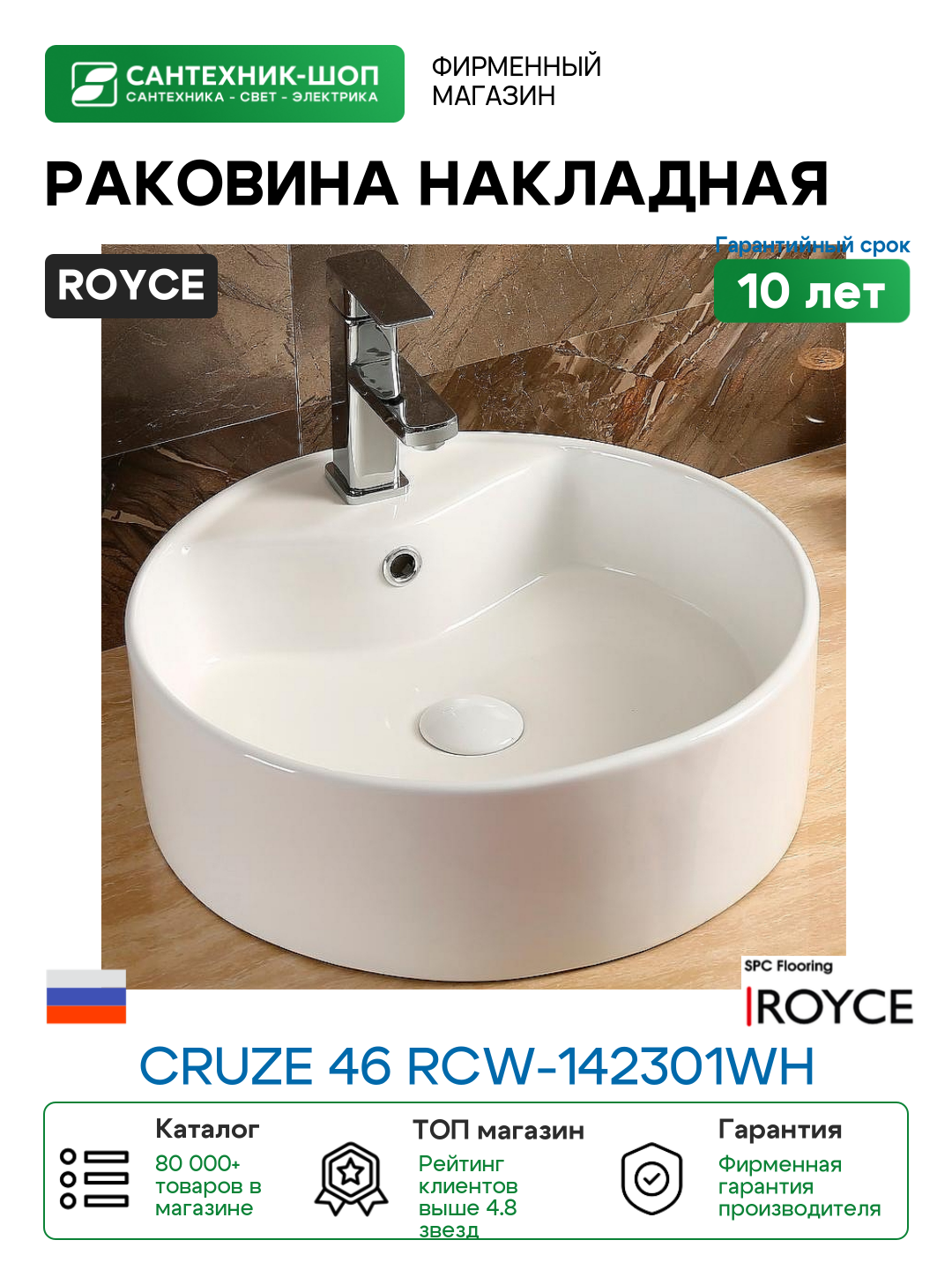 Раковина Royce Cruze 46 RCW-142301WH Белая фаянс накладная