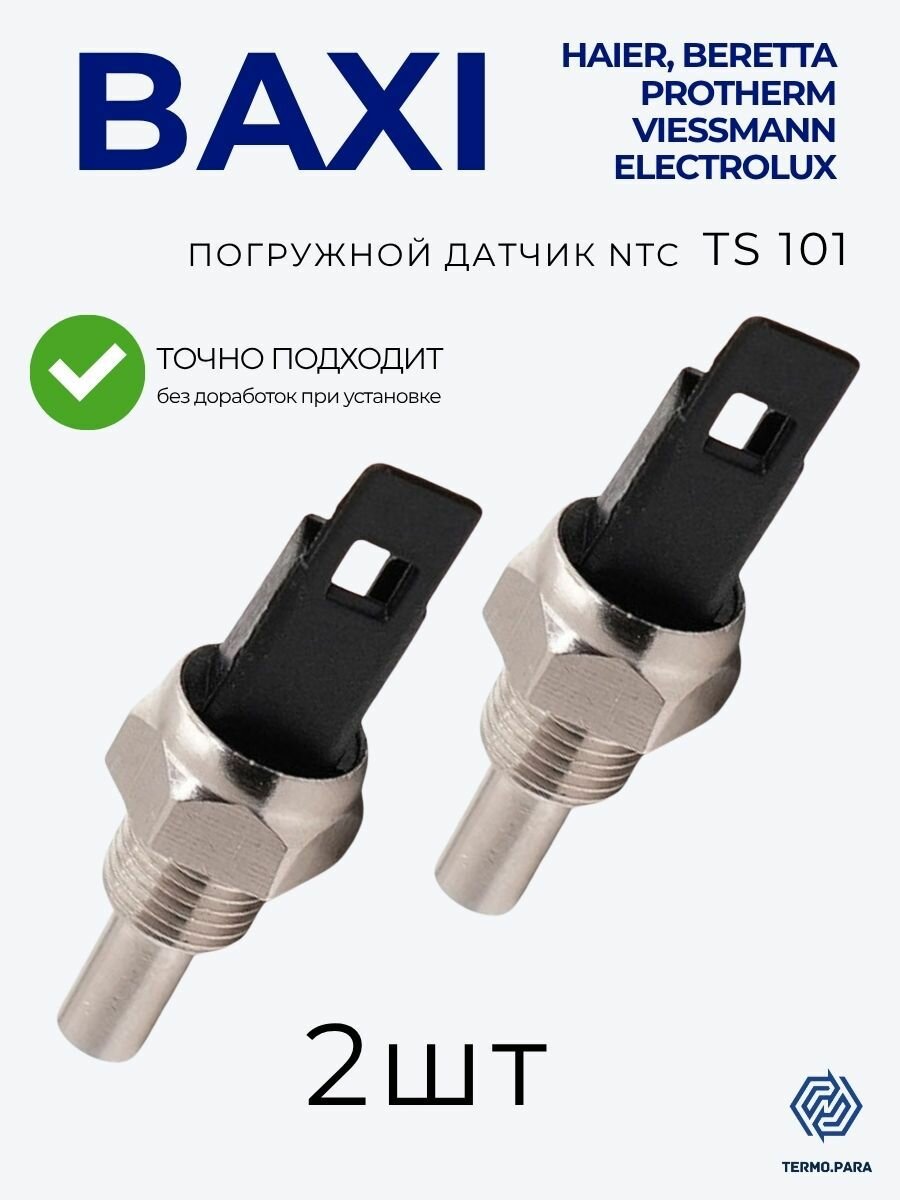 2шт! Датчик NTC погружной TS 101 для BAXI 8434840, 7815662, BERETTA R10023352, 2000483, ELECTROLUX AC62918484, HAIER, PROTHERM 0020027622, VIESSMANN 7856844
