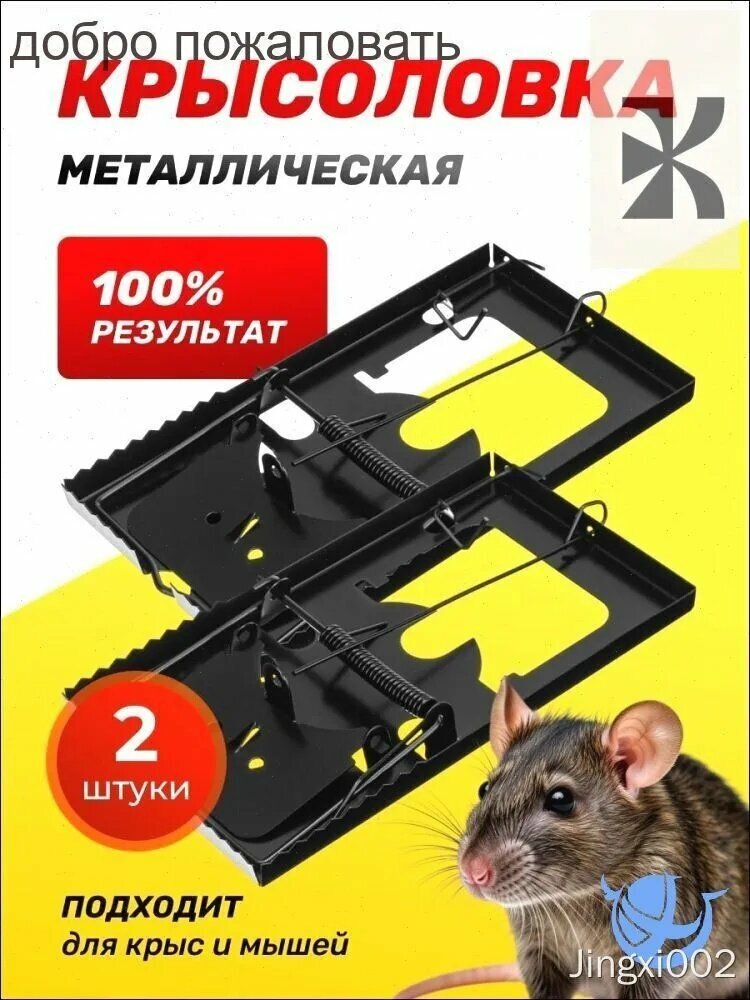 Крысоловка металлическая. Мышеловка от грызунов, 2 шт.
