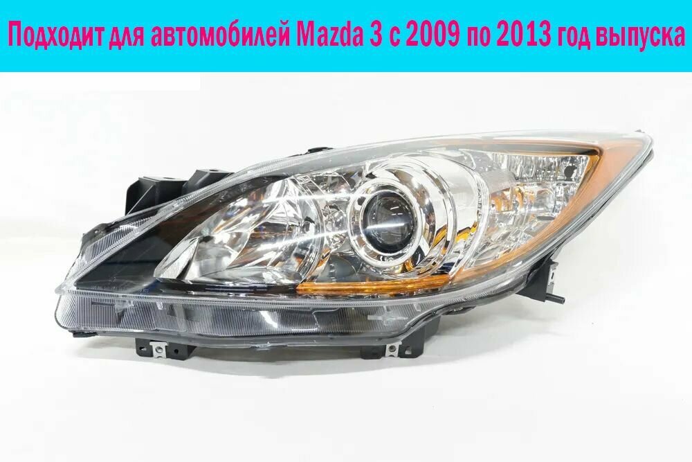 Фара левая для Mazda 3 2 BL BBP2510L0G, Мазда 3, год с 2009 по 2013