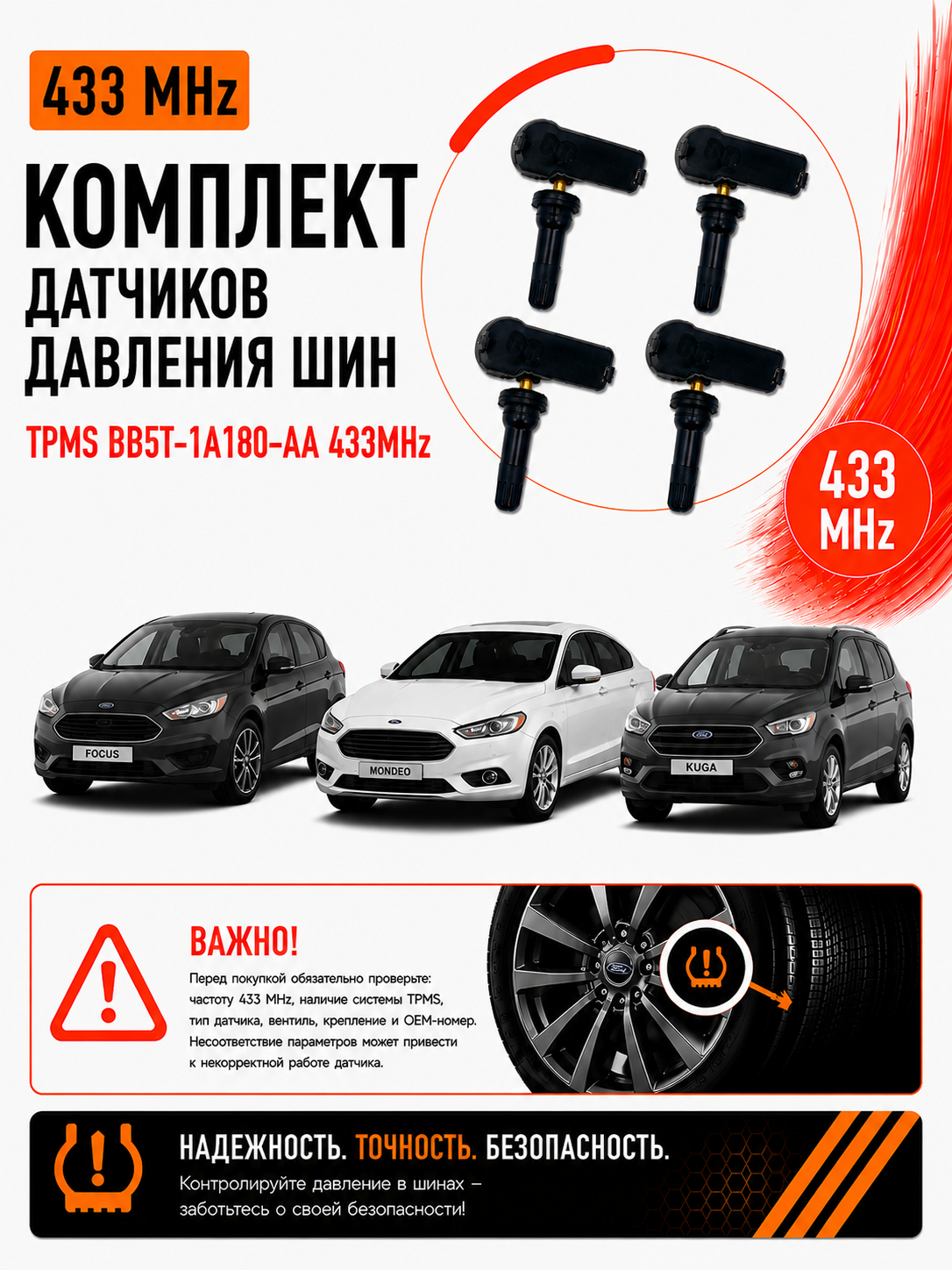 Комплект датчиков давления шин 4 шт TPMS BB5T-1A180-AA 433MHz для Ford Focus Mondeo