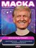 Карнавальная маска Трамп