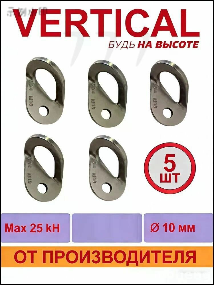 Шлямбурное ухо. Проушина для шлямбура 10 мм 2500 кг Вертикаль 5 штук