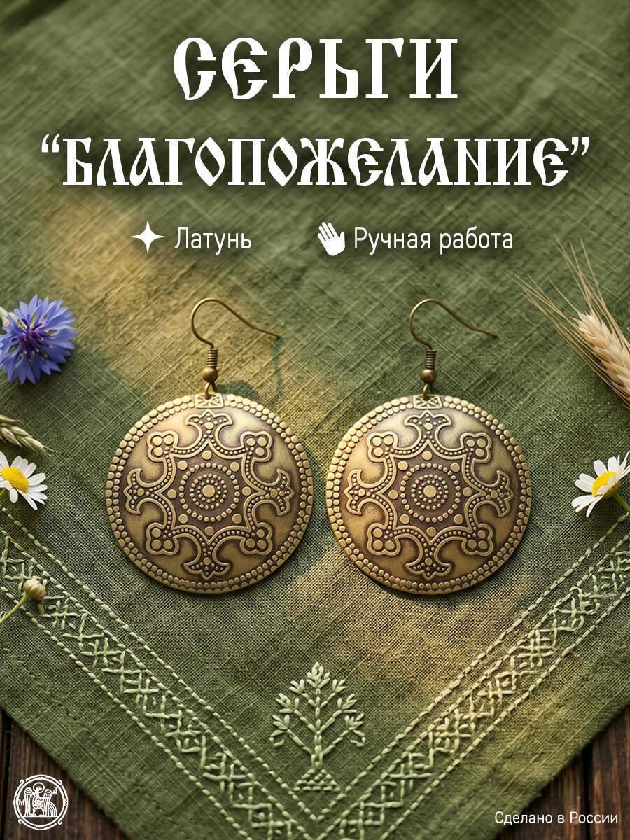 Серьги с подвесками Мастерская Алешиных, славянский оберег