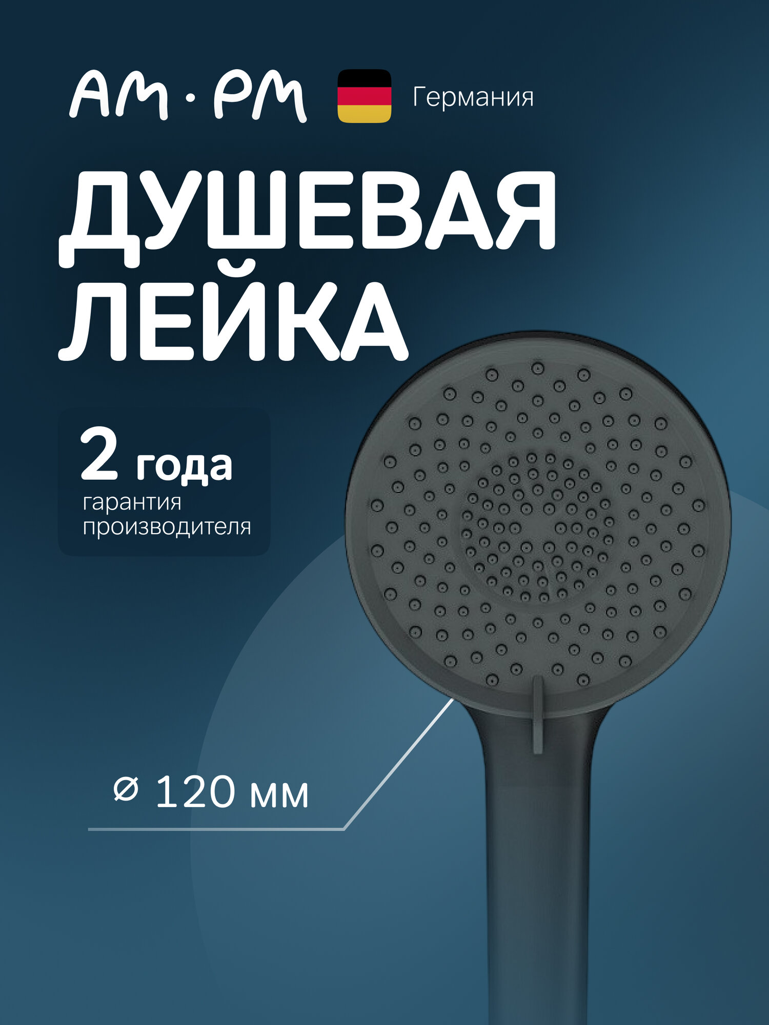 Лейка для душа AM.PM X-Joy, 3 режима, 121мм, цвет черный, круглая