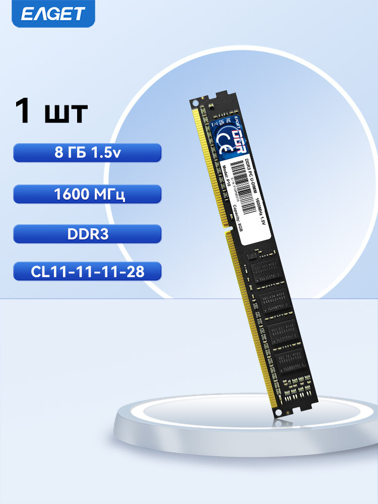 Оперативная память EAGET P10 DDR3 1600 МГц 1x8 ГБ