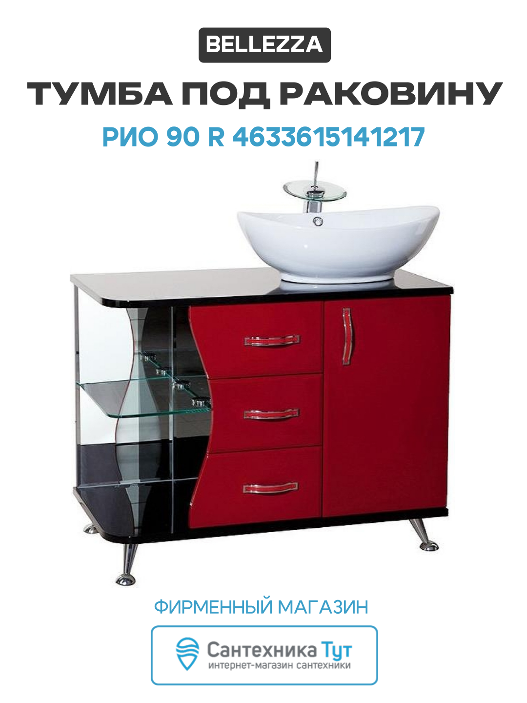 Тумба под раковину Bellezza Рио 90 R 4633615141217 Черная Красная МДФ/ЛДСП черный с дверками