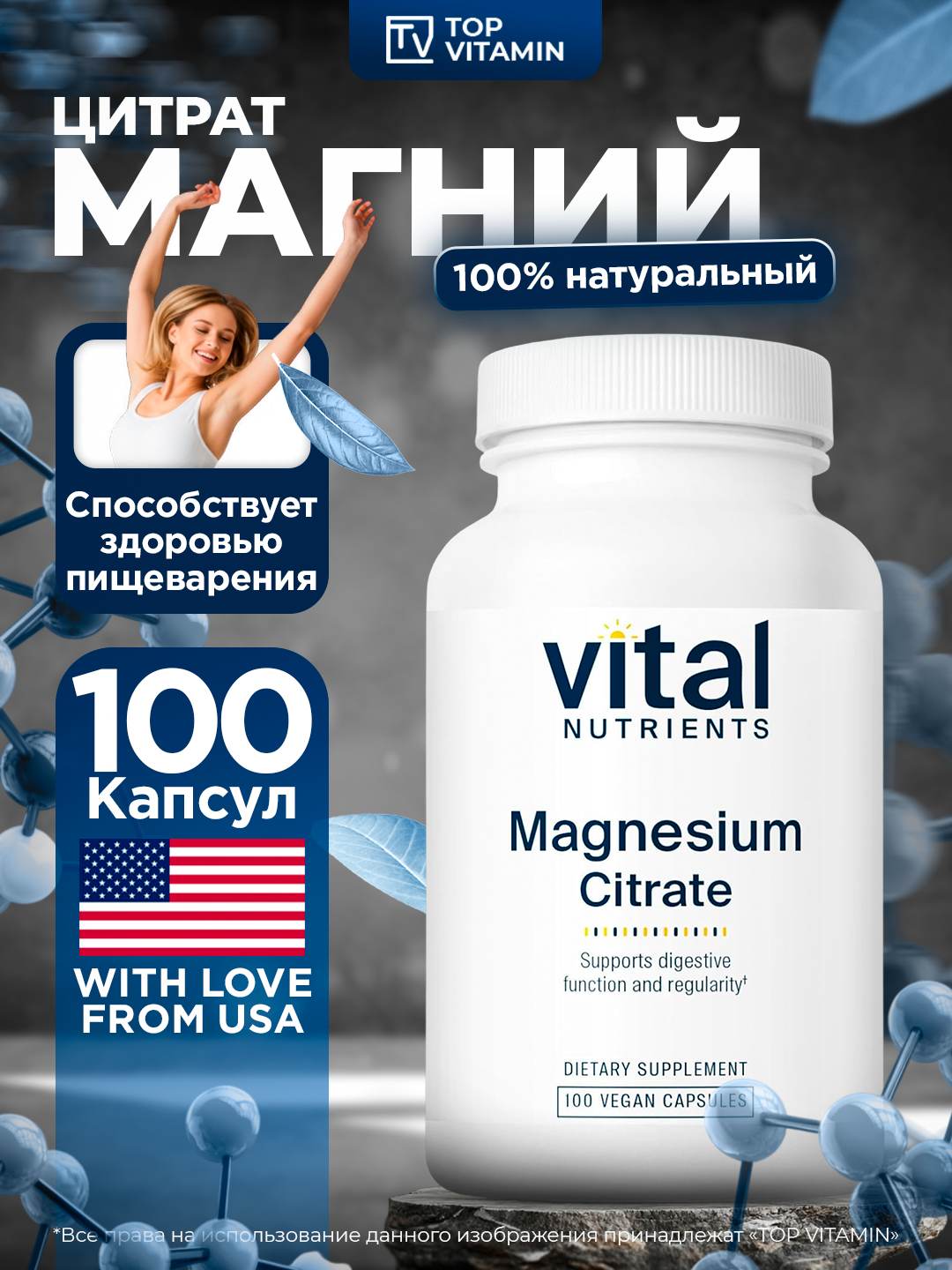 Vital Nutrients Цитрат магния 150 мг, 100 капсул