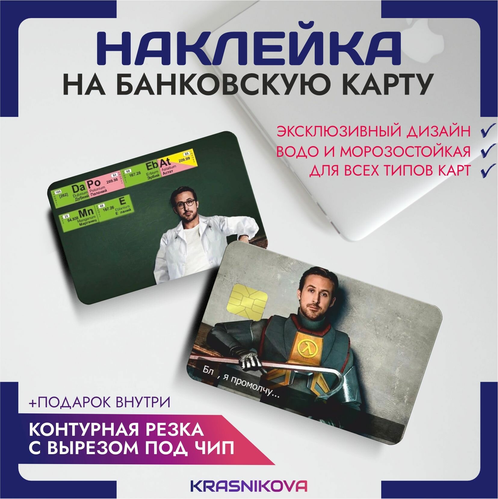 Наклейка на банковскую карту мемы Райан Гослинг