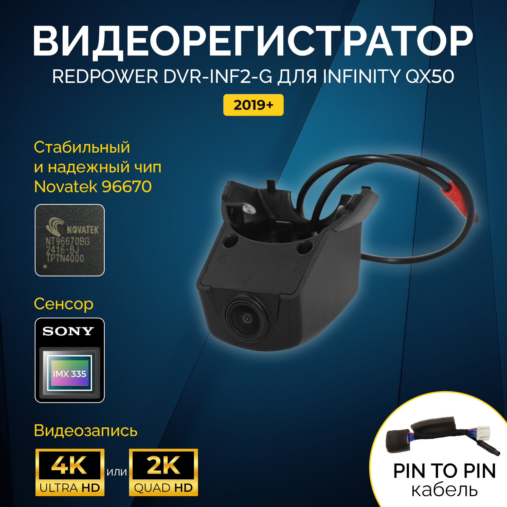 Штатный видеорегистратор Redpower DVR-INF2-G для Infinity QX50 2019+