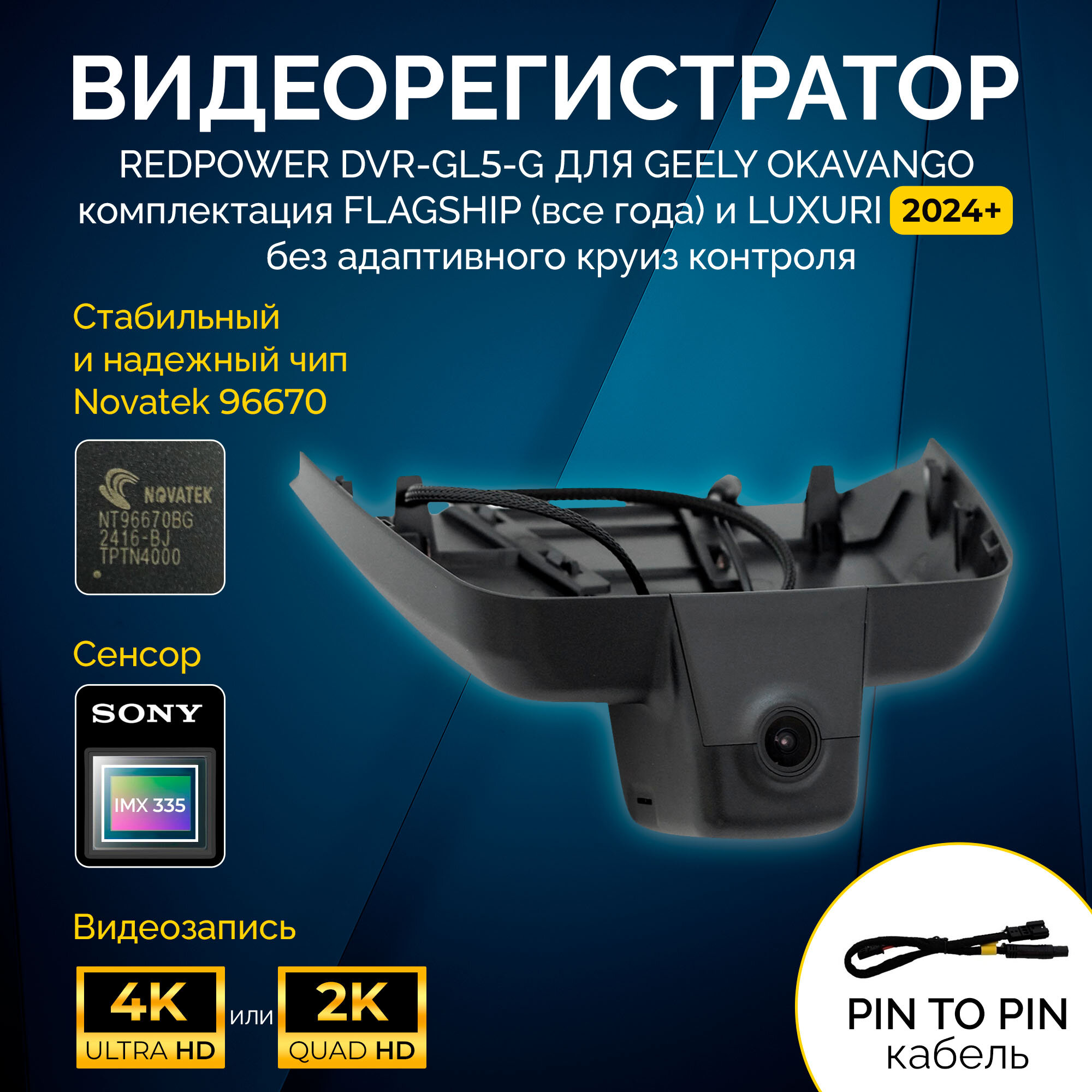 Штатный видеорегистратор Redpower DVR-GL5-G для Geely Okavango комплектация Flahship (все года) и Luxuri (2024+) без ассистента дальнего света
