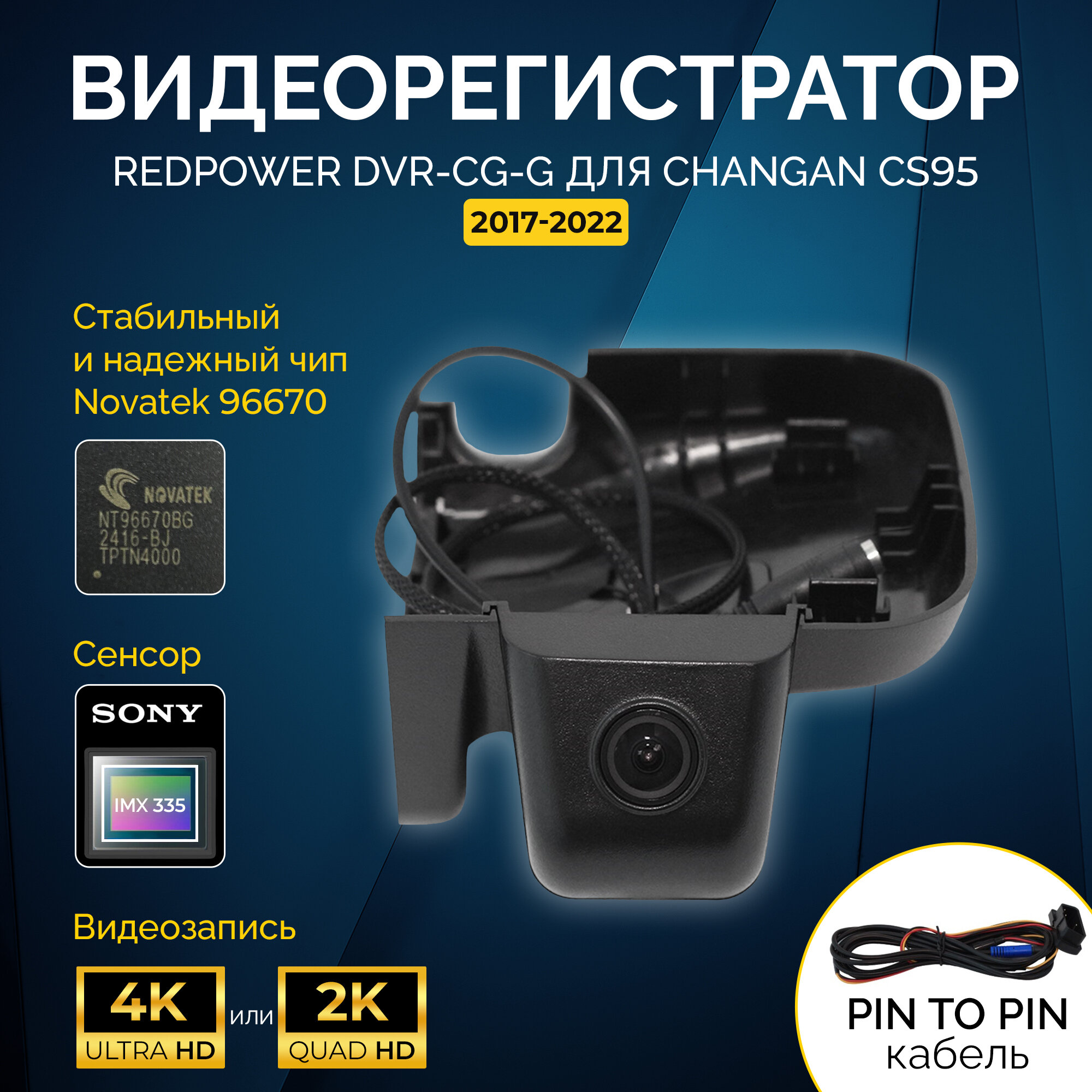 Штатный видеорегистратор RedPower DVR-CG-G для Changan CS95 (2017-2022) с датчиком дождя