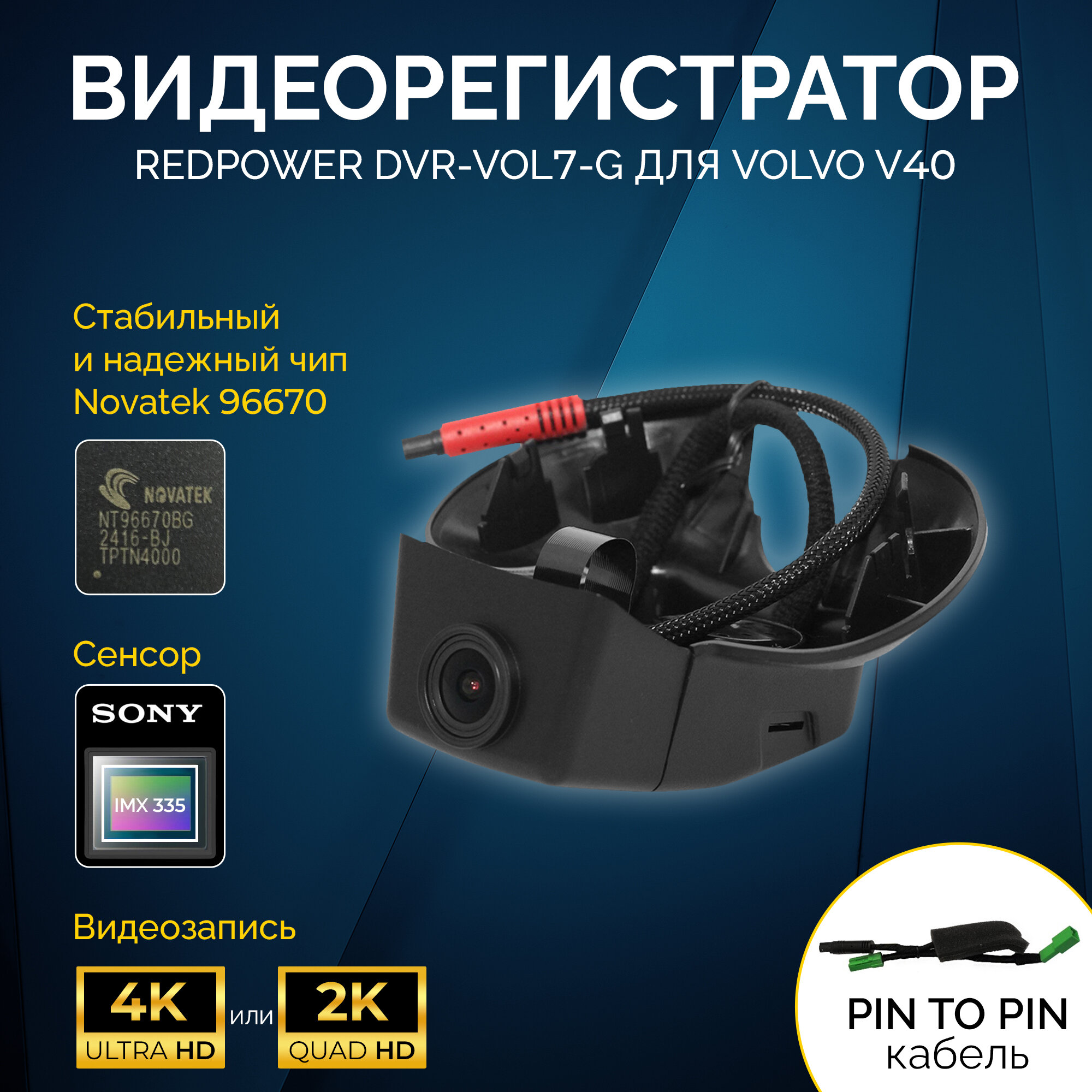 Штатный видеорегистратор RedPower DVR-VOL7-G для Volvo V40 (2012+)