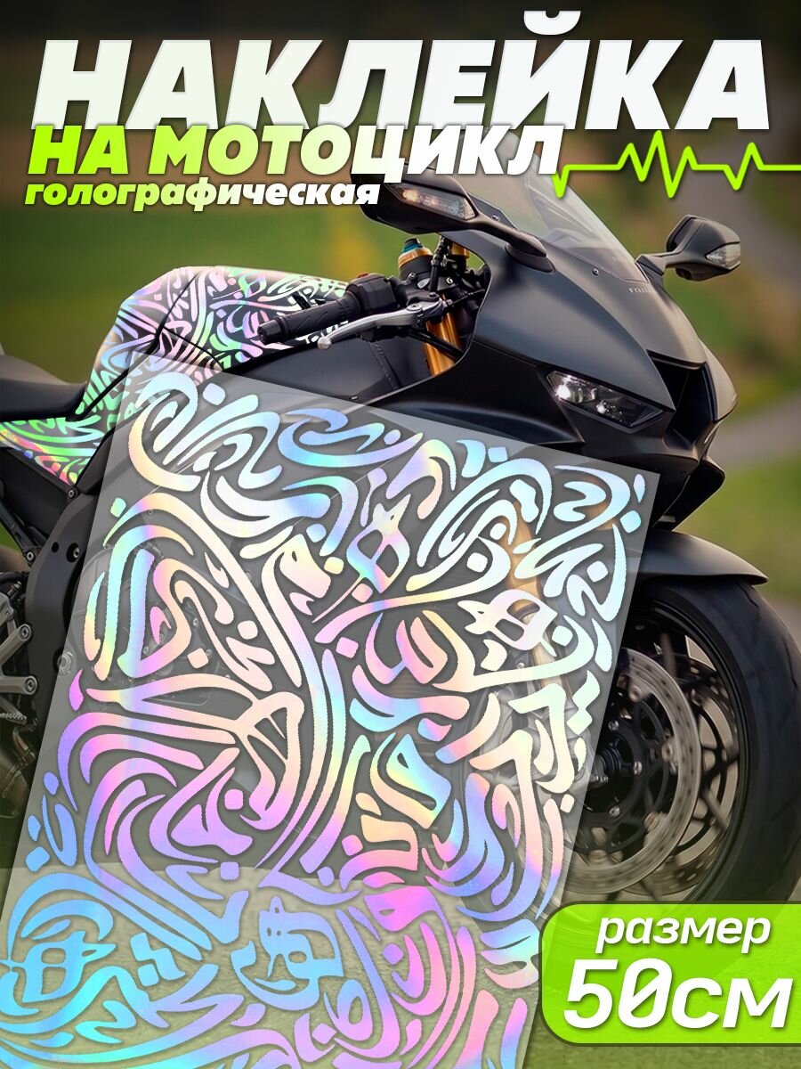 Наклейки на мотоцикл Эндуро Каллиграфия
