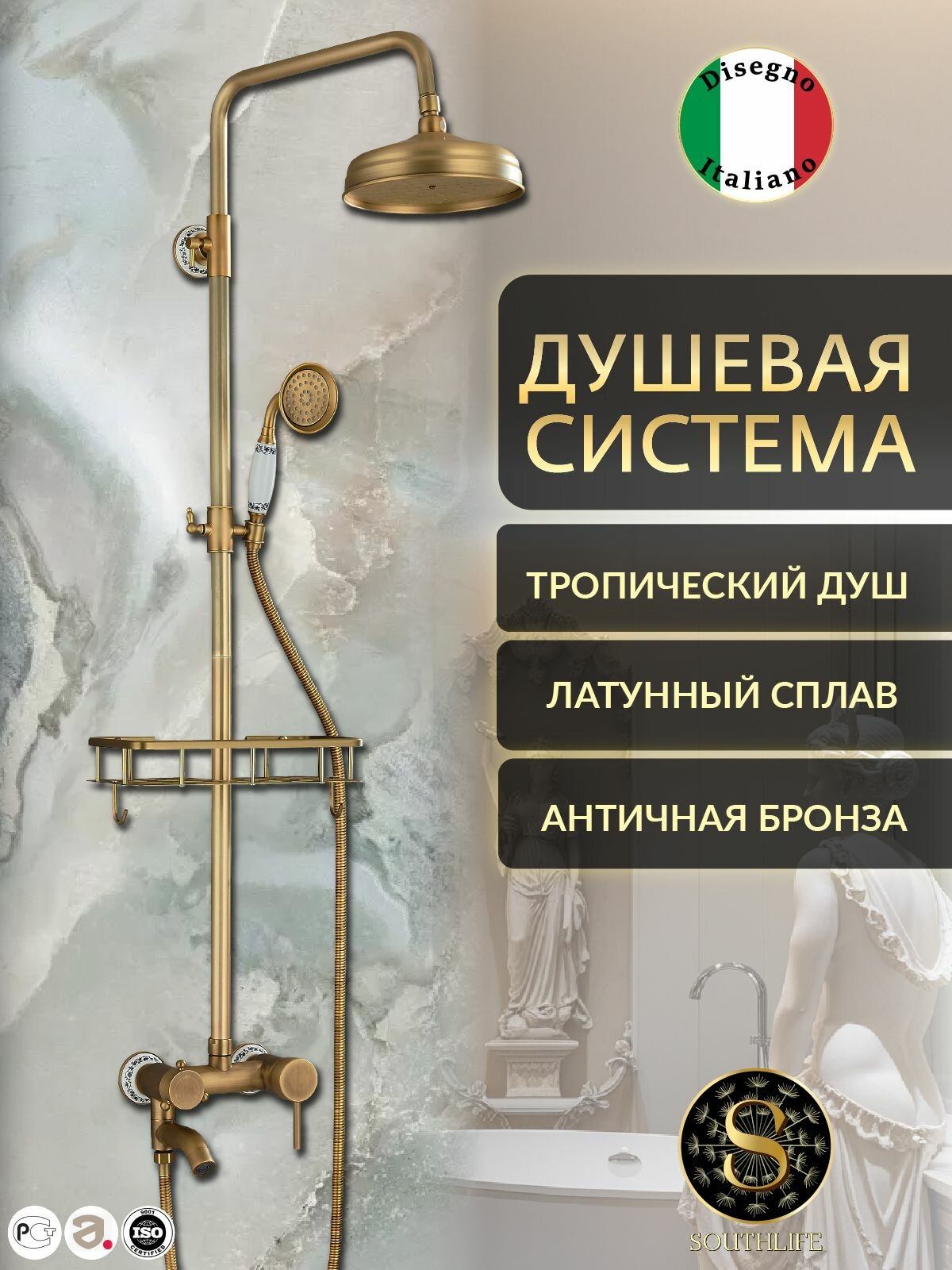 Душевая система античная бронза с тропическим душем и смесителем Southlife Antico Berretto